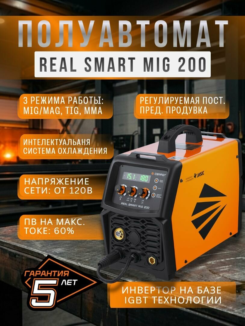 Сварочный полуавтомат Сварог Real Smart Mig 200 (N2A5) инверторный полуавтоматический