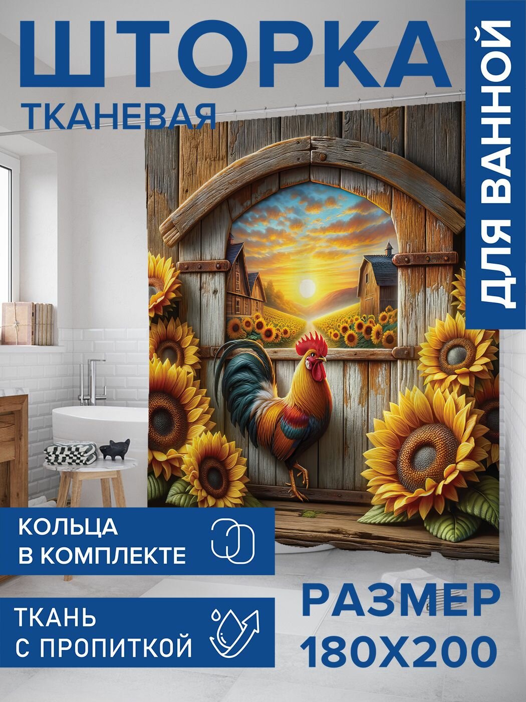 Штора для ванной тканевая 180х200 водоотталкивающая, занавеска в душевую "Раннее утро", JoyArty