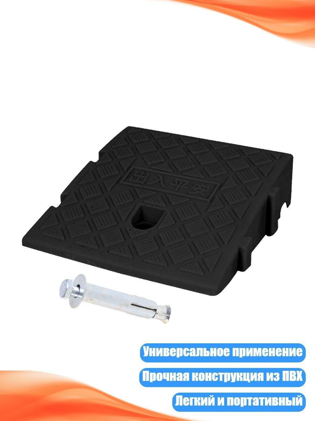 Портативные пластиковые пандусы для бордюров, Черный