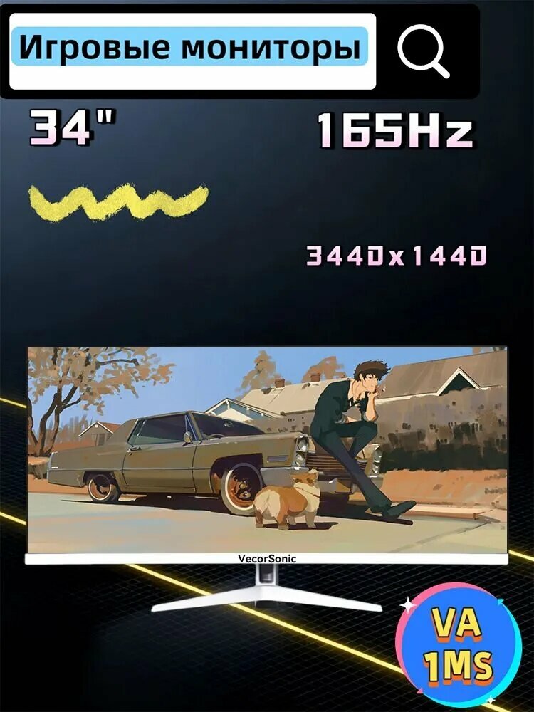 VecorSonic 34" Монитор 4к, 165герц, VA 1500R, белый