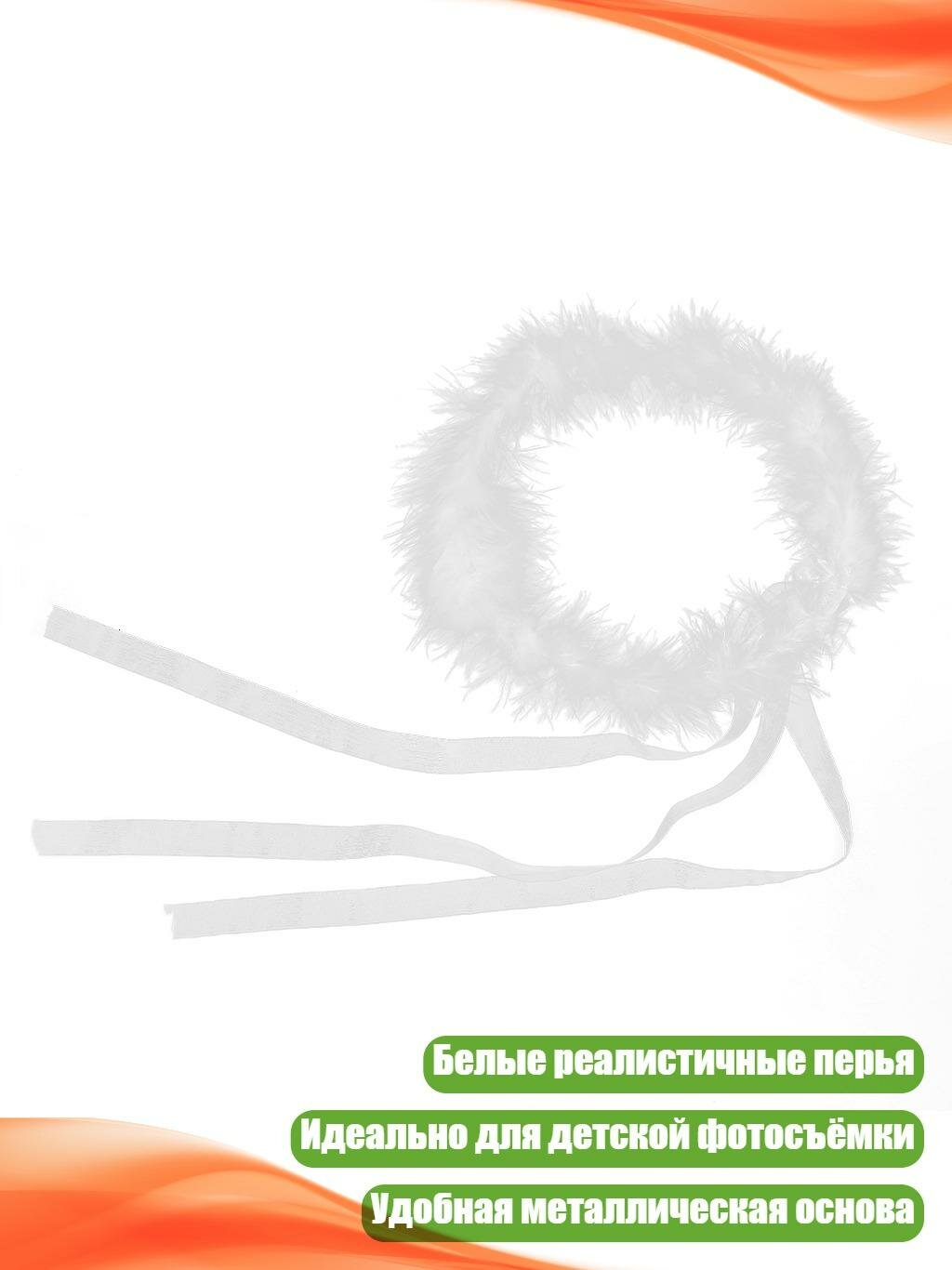 Белый ангельский обруч для новорожденных, Белый