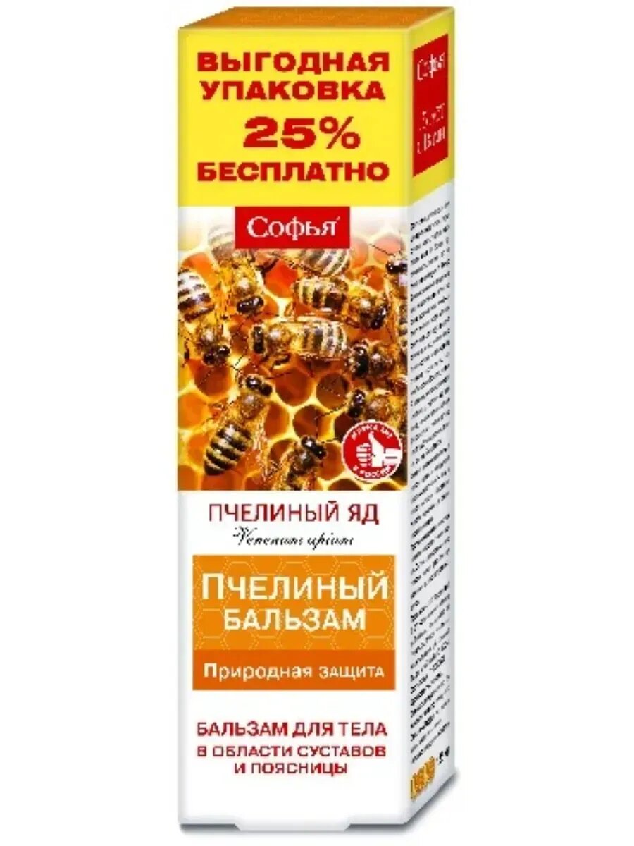 Софья Бальзам для тела с пчелиным ядом 125 мл