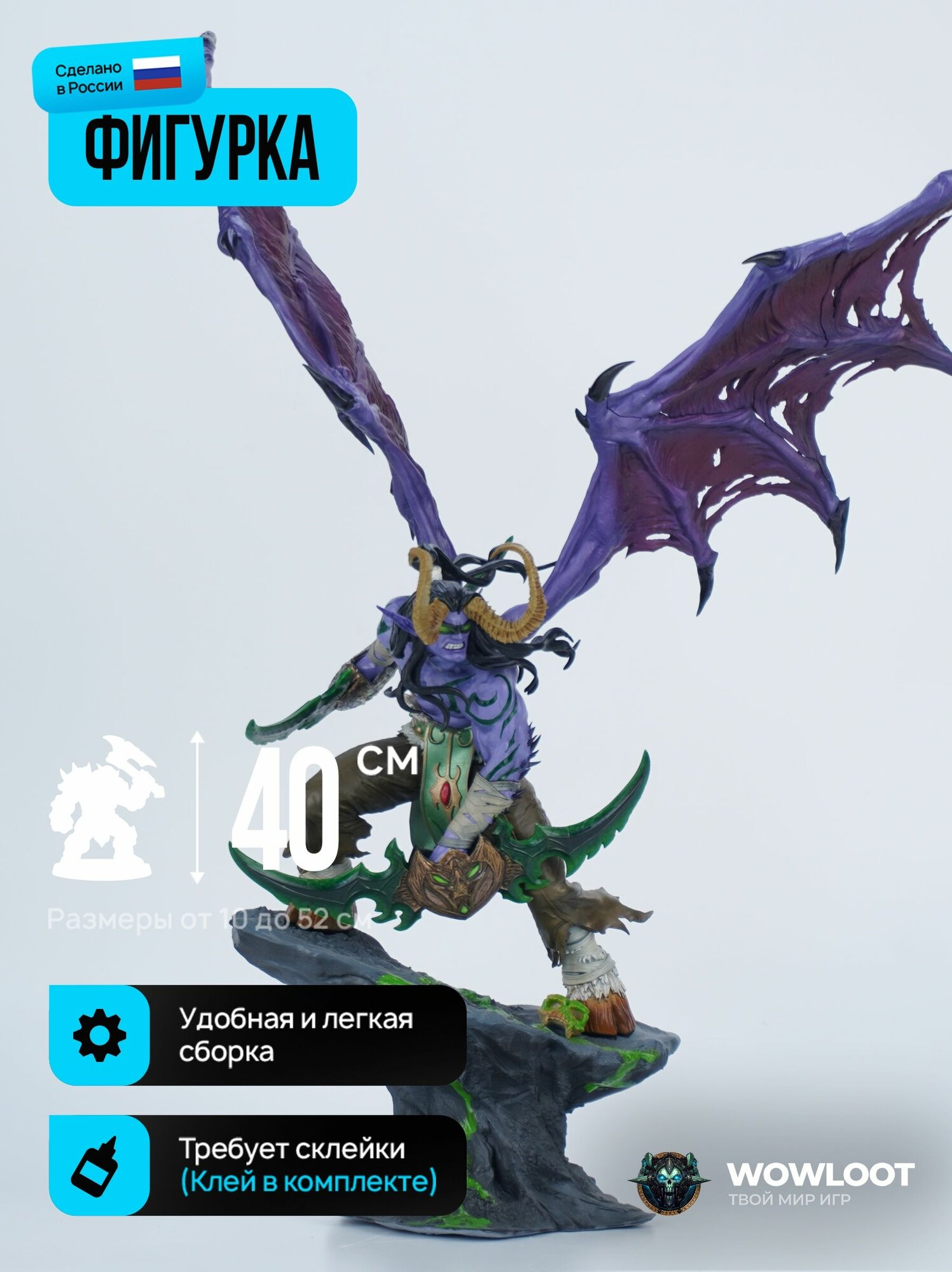 Фигурка варкрафт Illidan Stormrage 40 см (Иллидан Ярость Бури Warcraft)