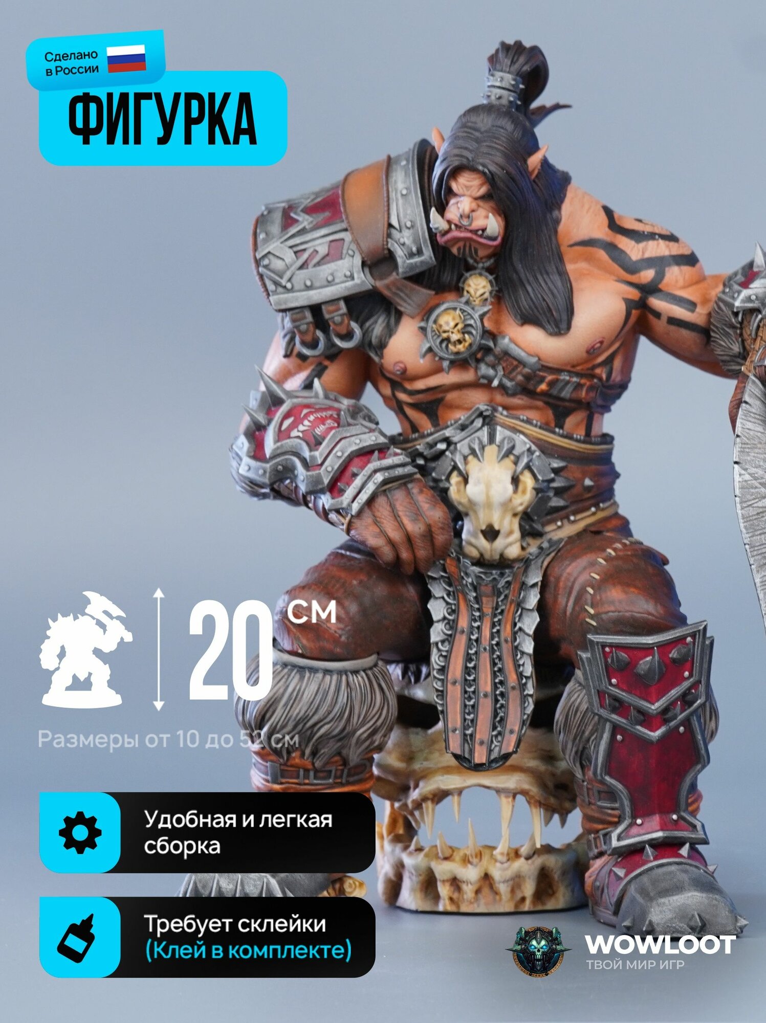 Фигурка варкрафт Громмаш 20 см (Grommash Warcraft)