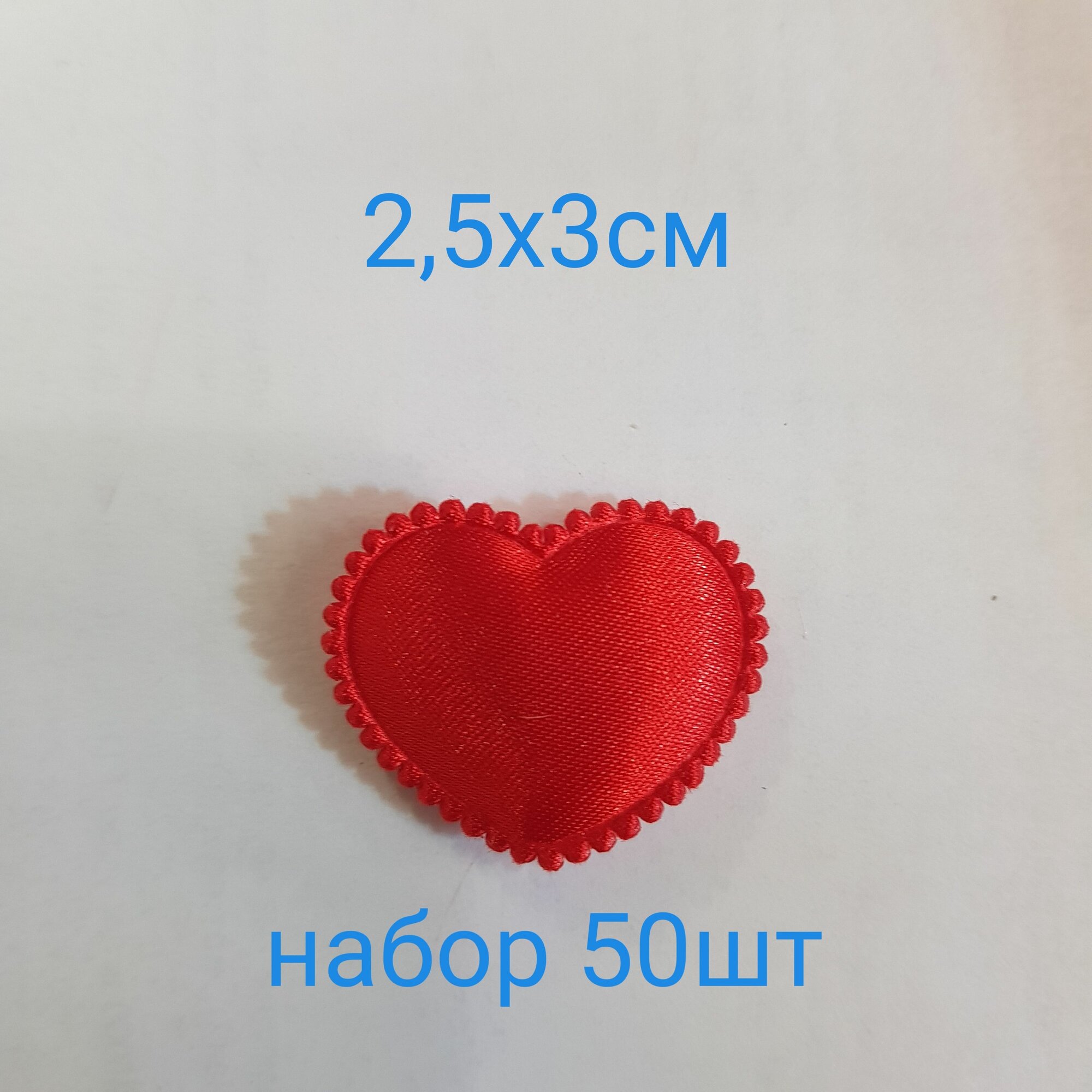 Декоративное украшение на скотче "Сердце" набор 50шт, 2,5х3см, 208022