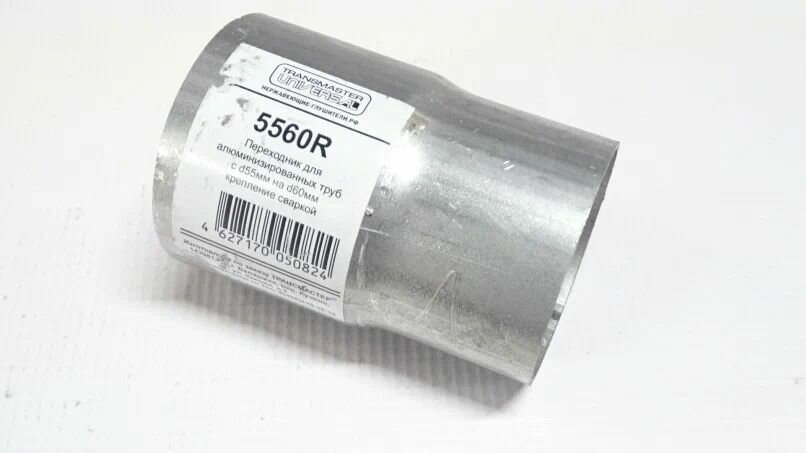 Соединитель труб - переход с d 55 мм на d 60 мм