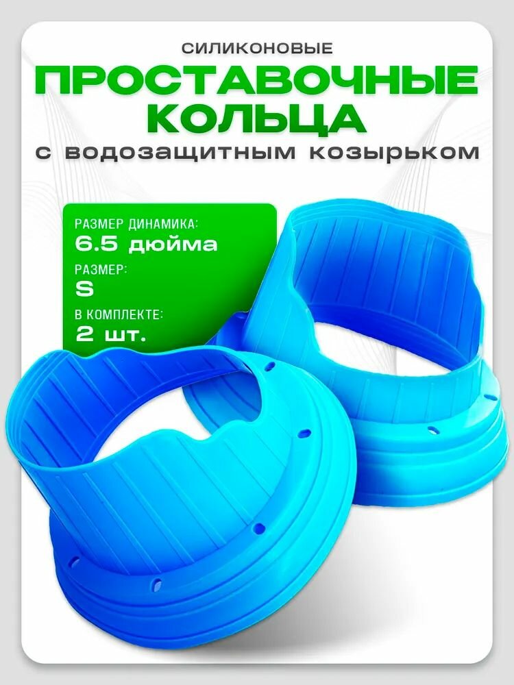 Кольца проставочные, 16.5 см (6.5 дюйм.)