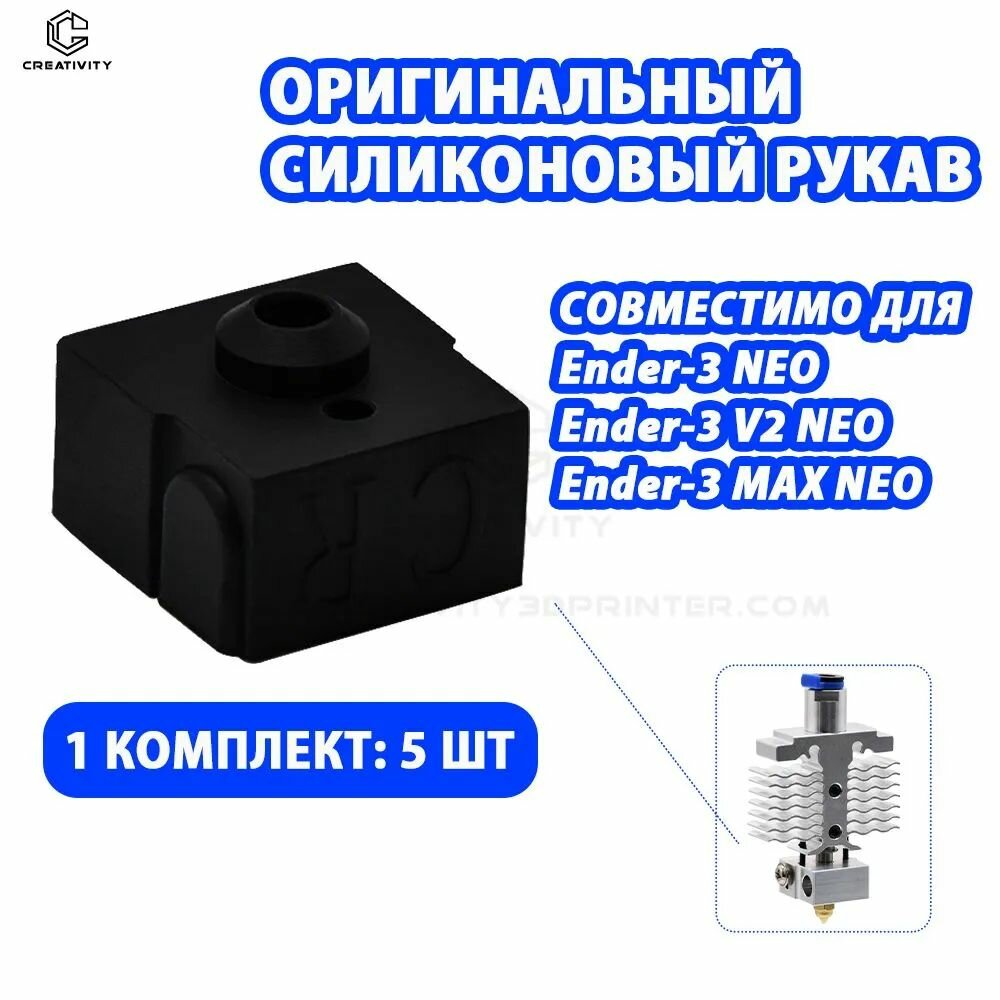 Силиконовые чехлы для моделей ENDER - 3V2 NEO, ENDER - 3 NEO, ENDER - 3 MAX NEO, CR - 6 SE 5шт