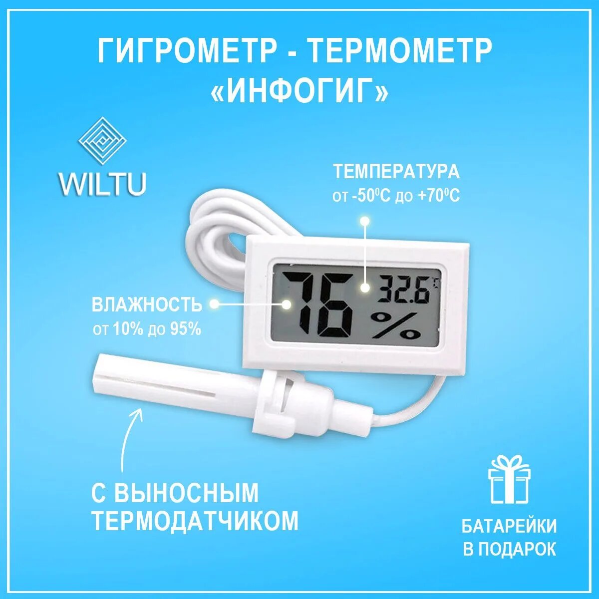 Термометр с выносным датчиком температуры, влажности, гигрометр электронный комнатный Инфогиг в теплицу, для инкубатора, террариума, градусник уличный, погодная станция.