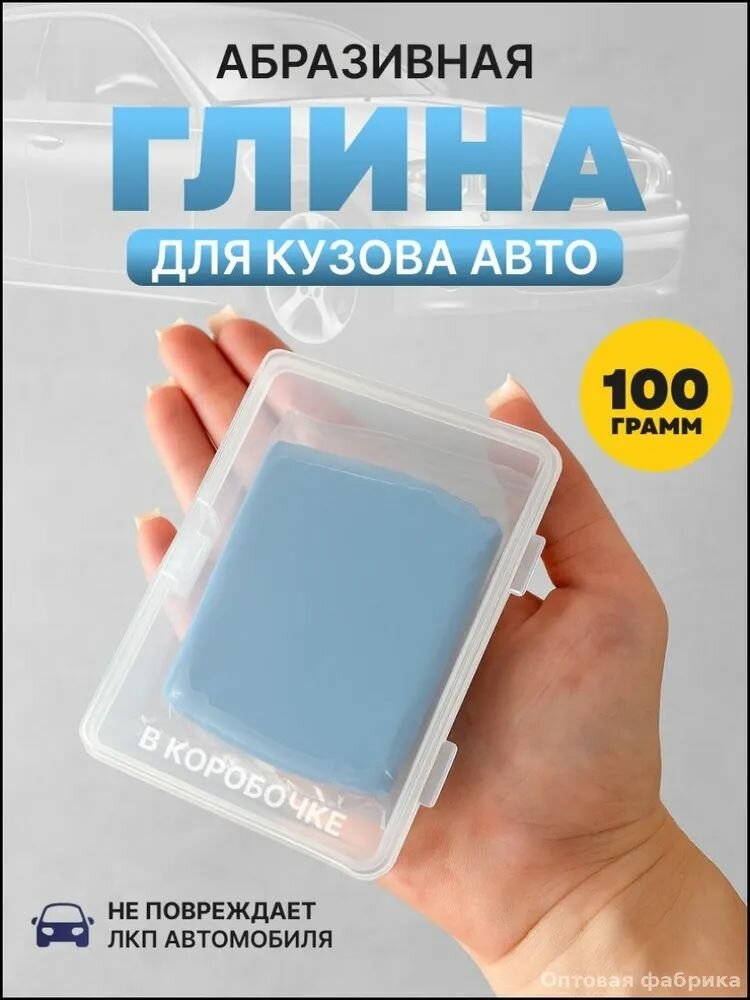 Очиститель кузова — фото 1