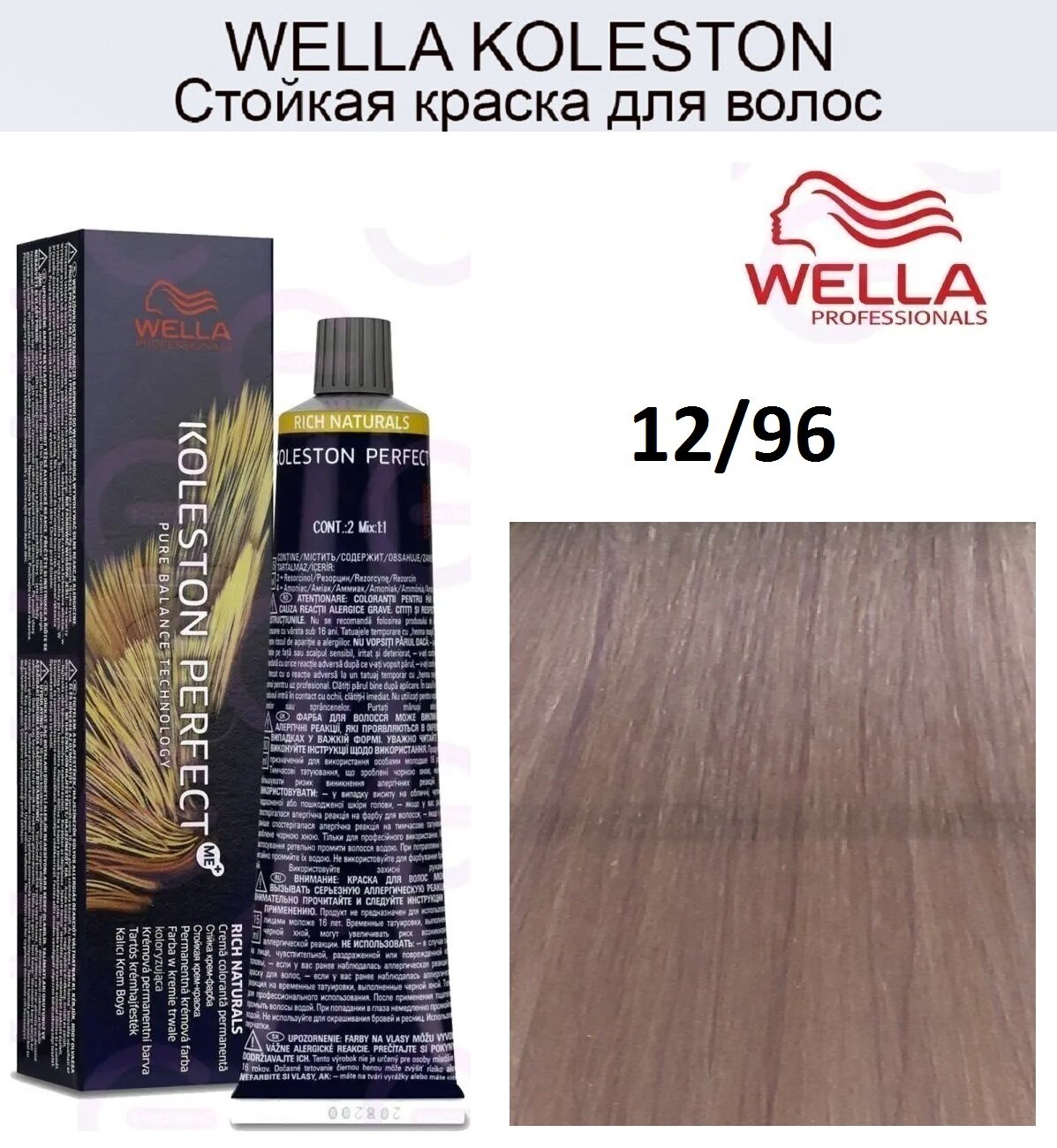 Wella Koleston Perfect ME+ 12/96 Стойкая крем-краска Бежевый иней 60мл