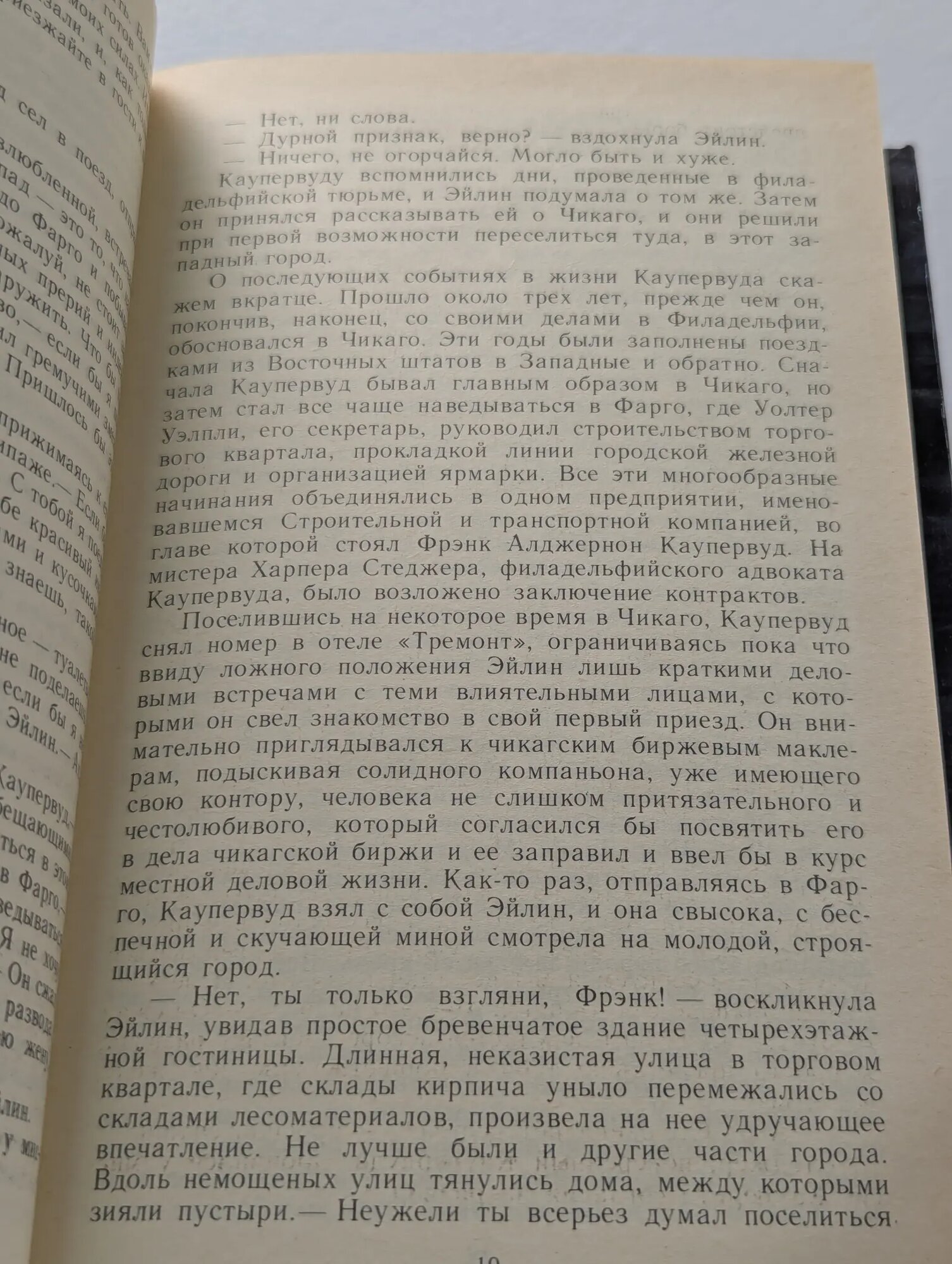 Титан Драйзер Теодор 1988 — фото 1