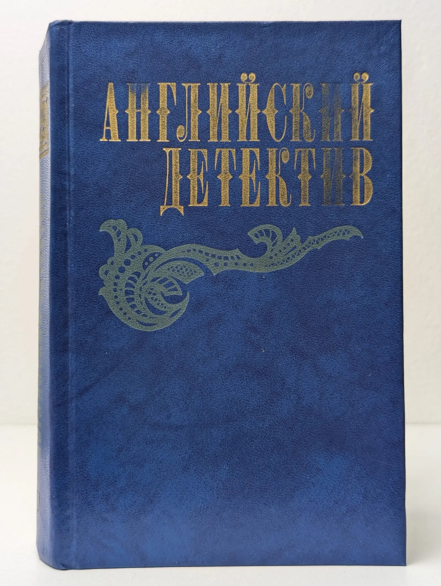 Английский детектив Сноу Чарльз, Грин Грэм, Френсис Дик 1983