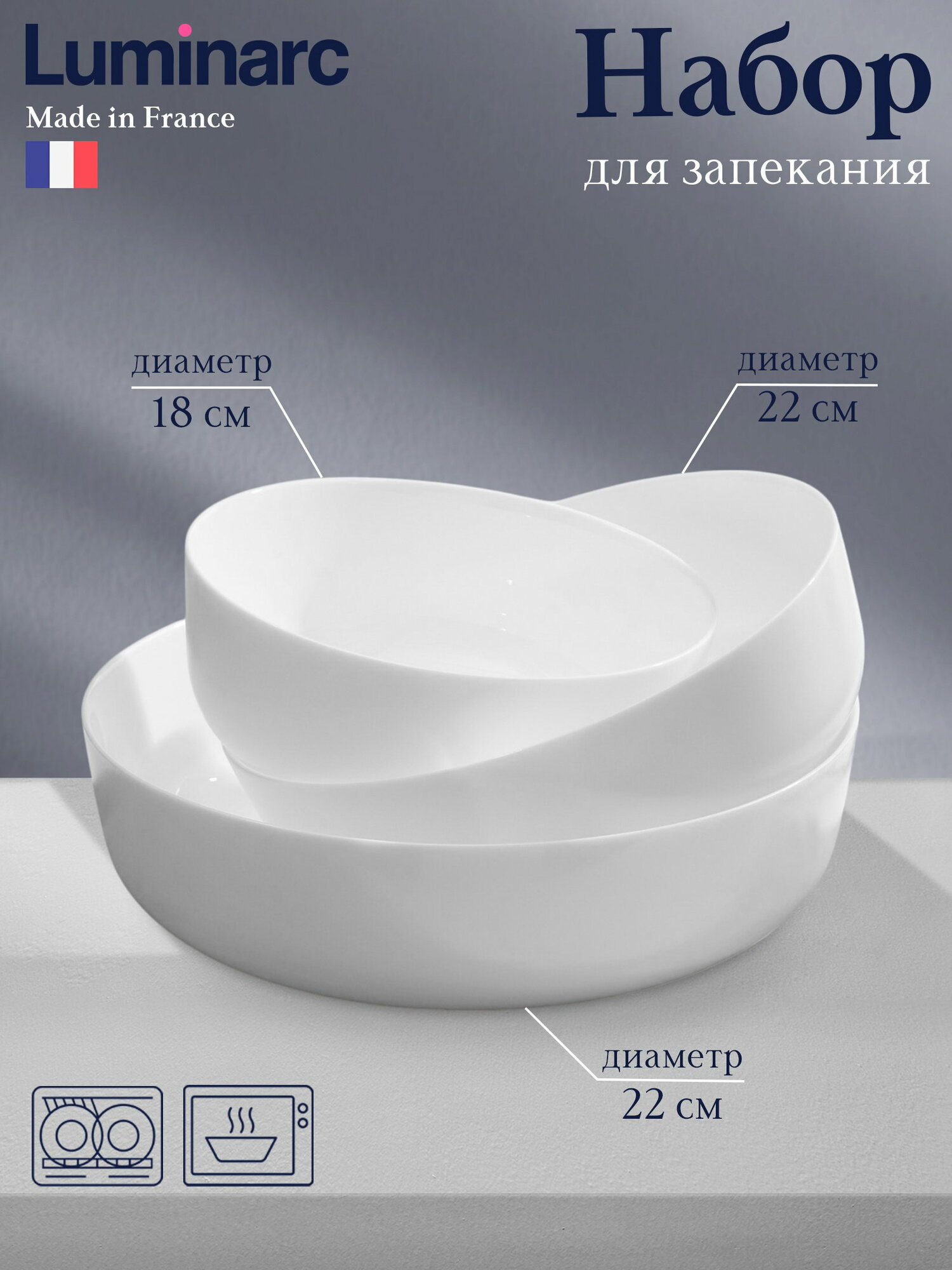 Набор форм для запекания Diwali, 3 шт: 1.3 л, 2 л, 2.8 л, стеклокерамика, белый