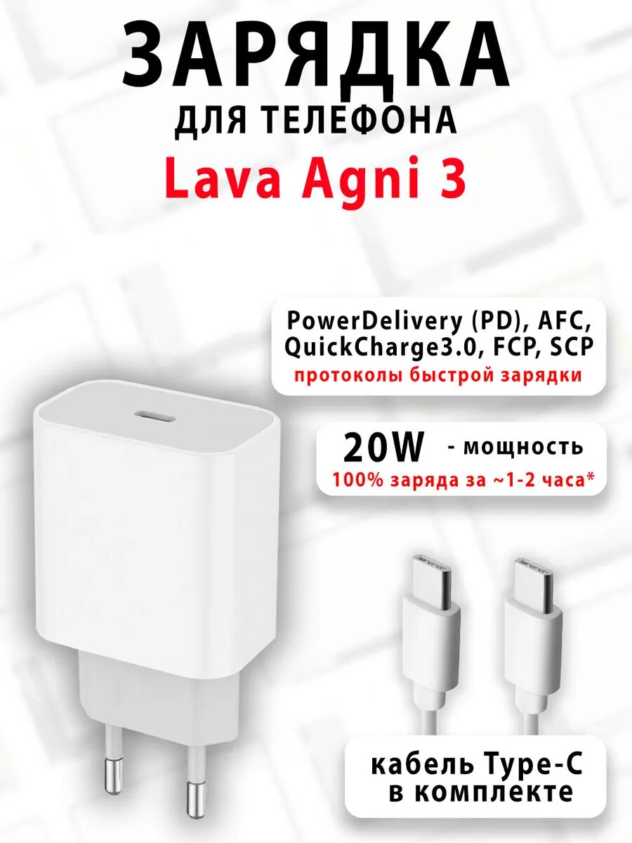 Зарядное устройство для телефона Lava Agni 3