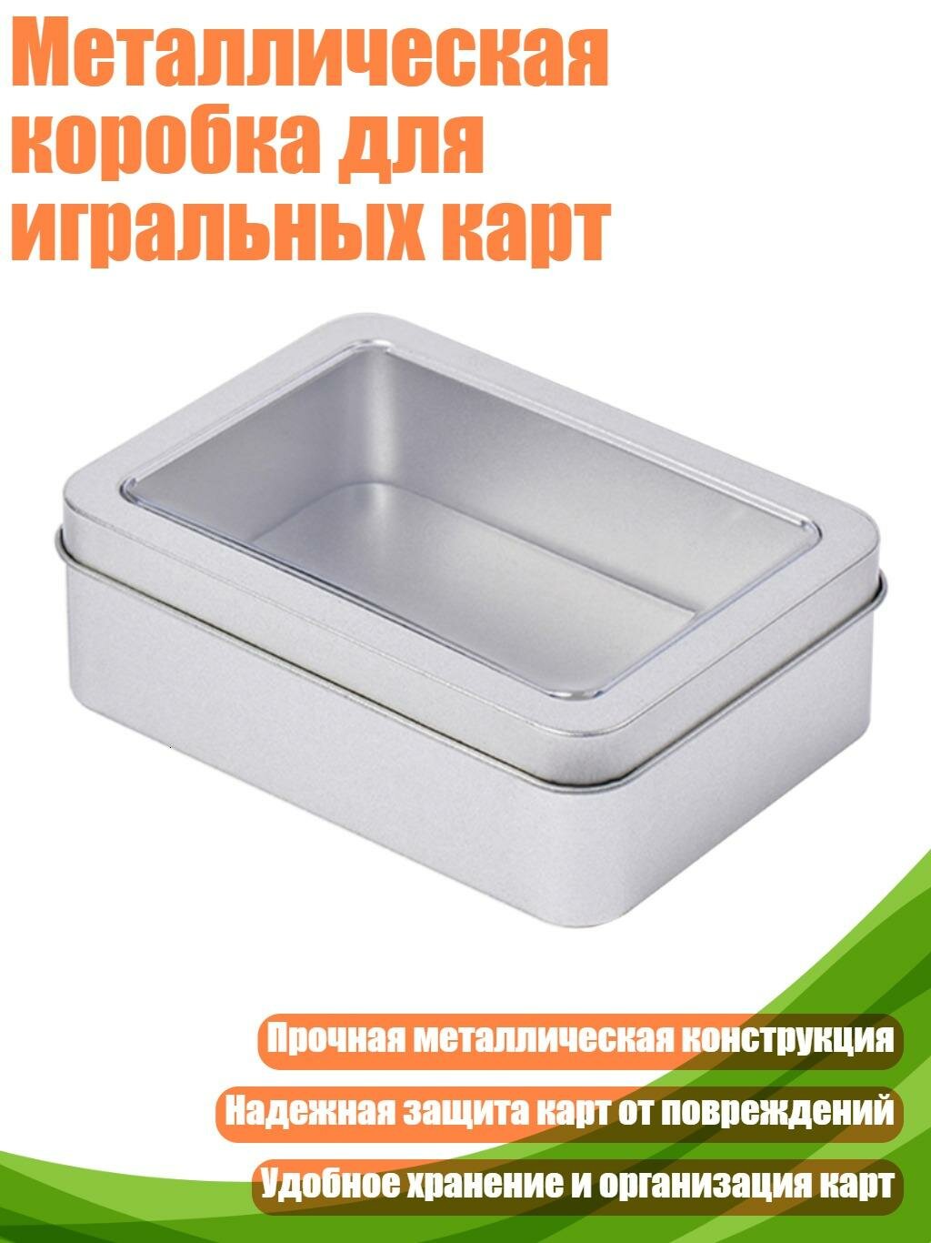 Металлическая коробка для игральных карт, B