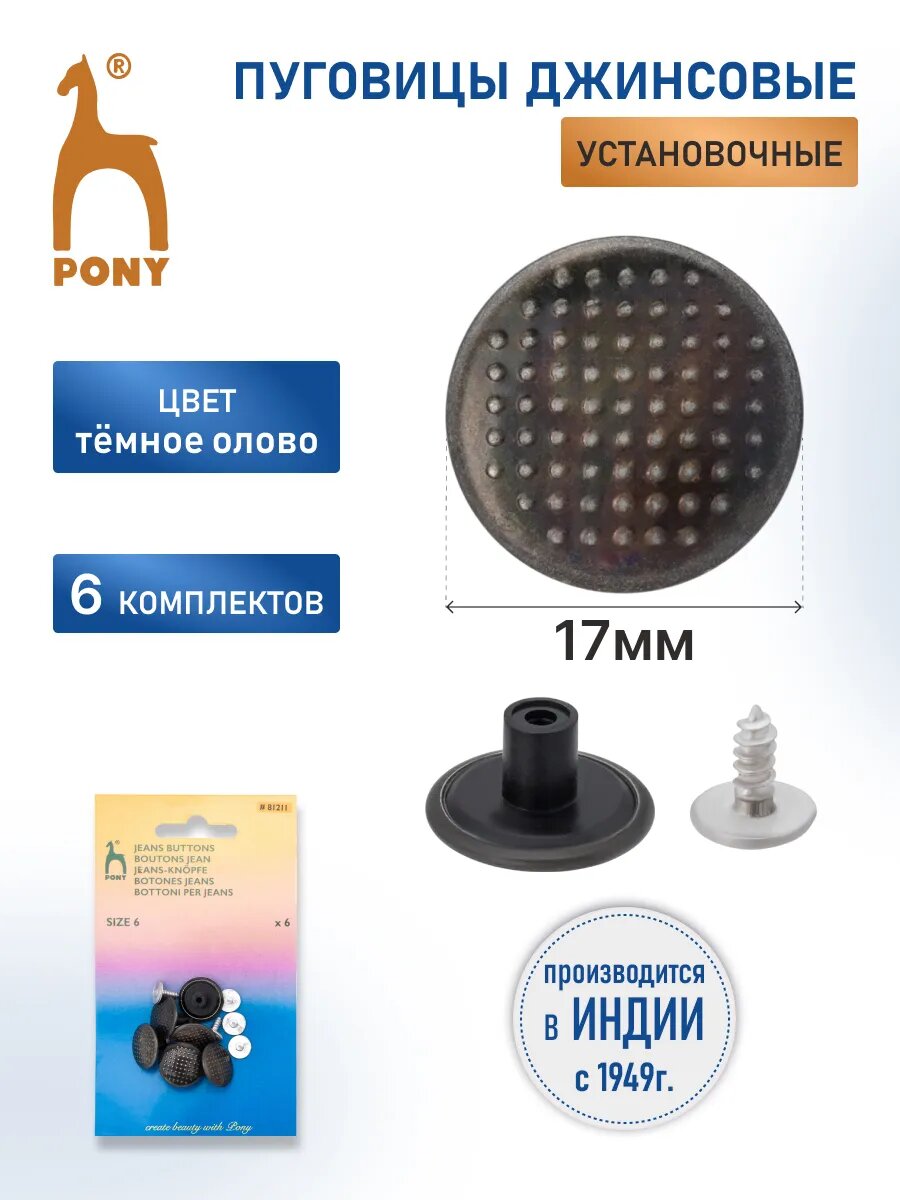 Пуговицы для джинсов 17мм 'Точки' материал верха латунь, т. олово, упак(6шт), PONY