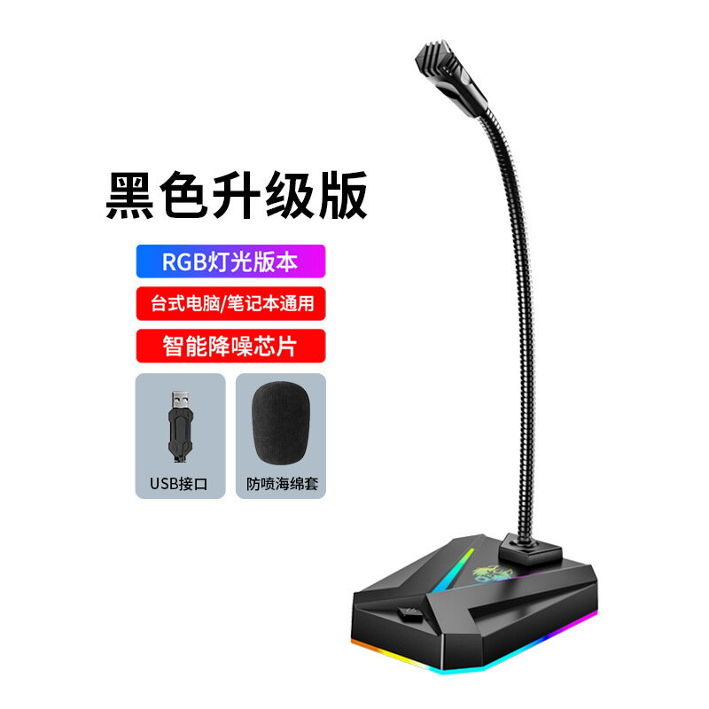 Игровой микрофон Saida MK10, настольный микрофон для компьютера, проводной USB-микрофон для киберспорта, с шумоподавлением для записи