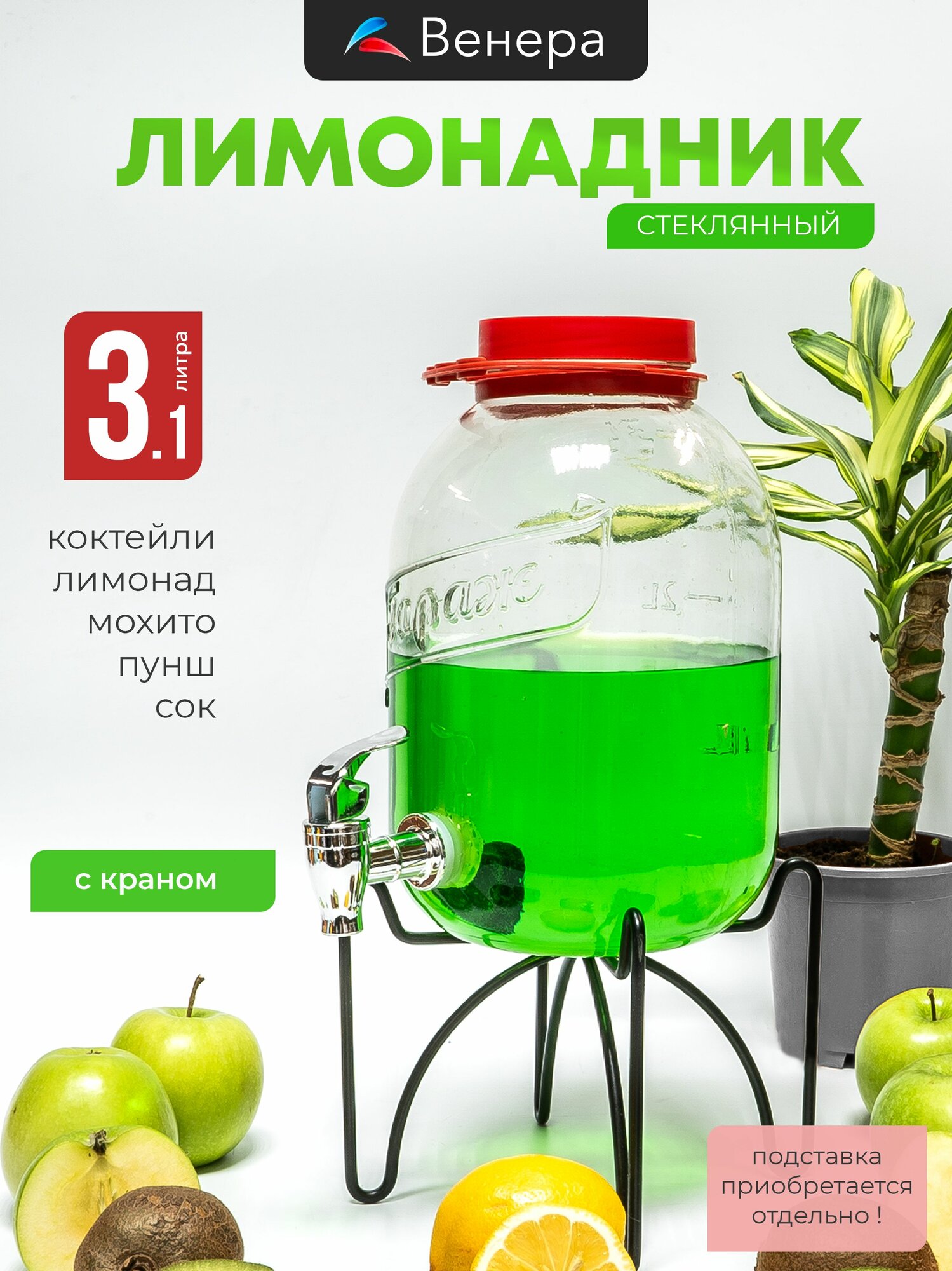 Лимонадница с краном 3.1 л "Гараж", диспенсер для напитков без подставки Венера, лимонадник 3.1 литра