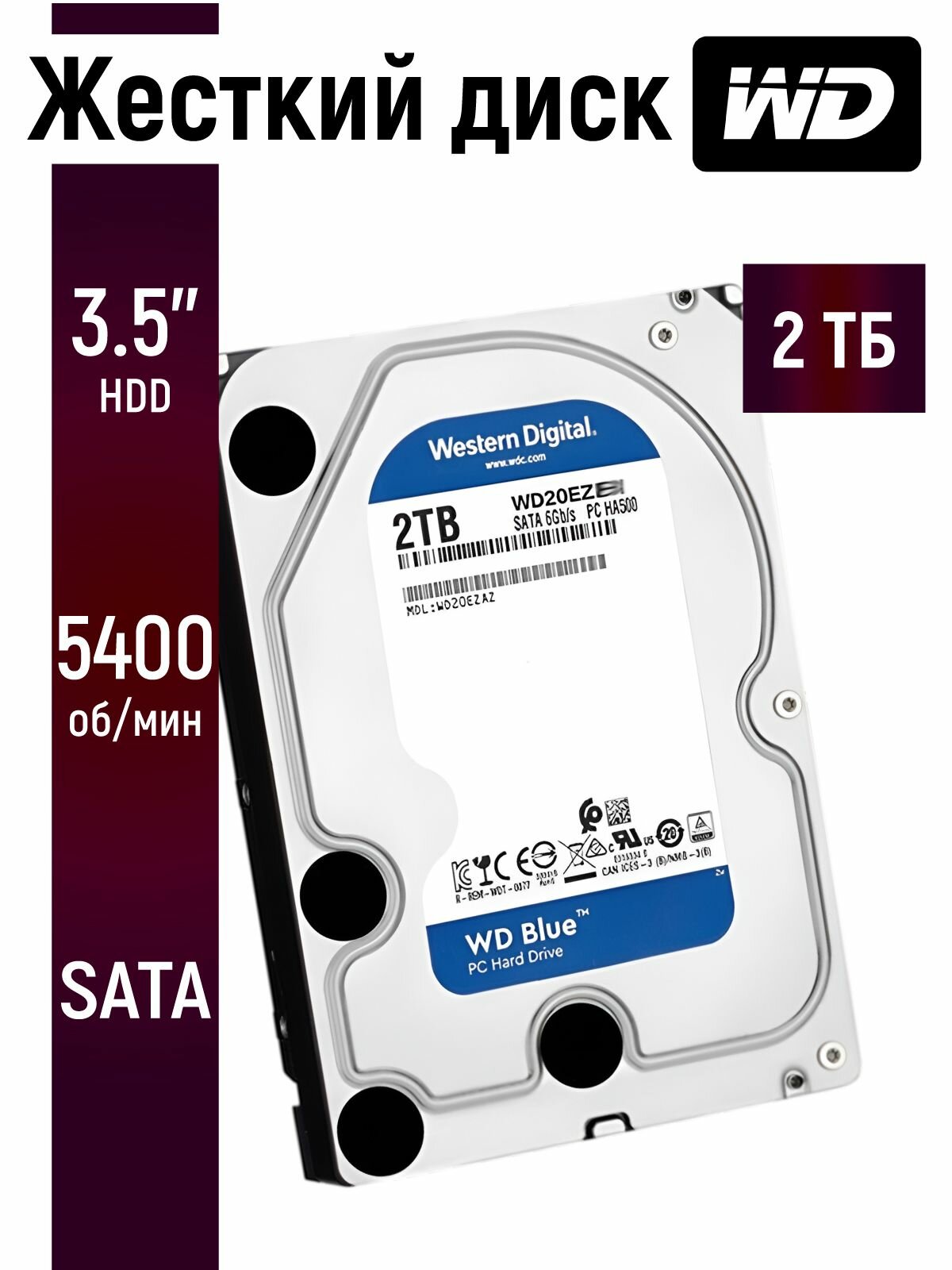 Внутренний жесткий диск WD Blue 2TB 3.5 дюймов WD20EZAZ