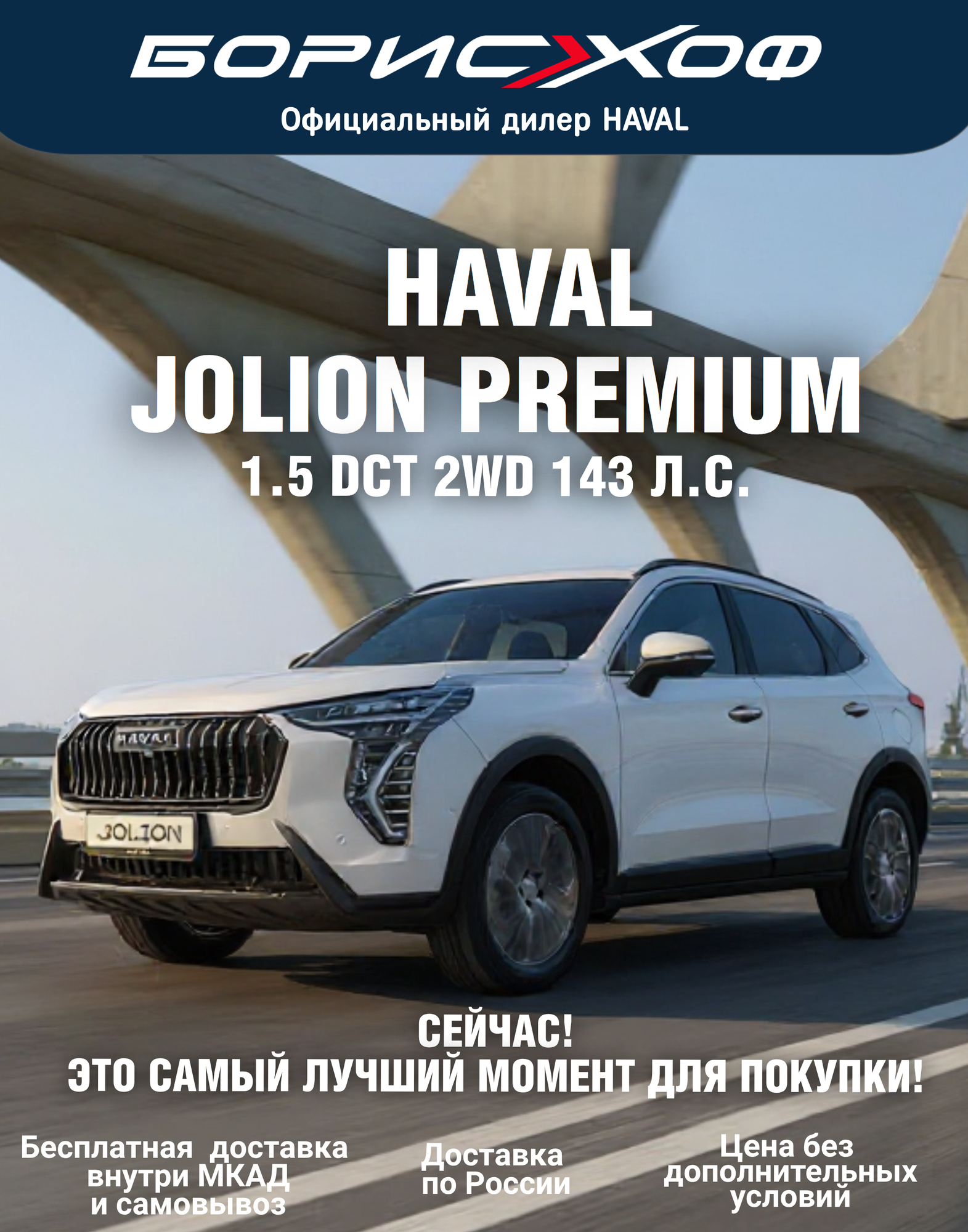 Автомобиль Haval Jolion Premium 1.5 DCT 2WD (143 л. с.) 2025 год. Цвет кузова -Белый, Салон - Обивка сидений искусственной кожей с перфорацией