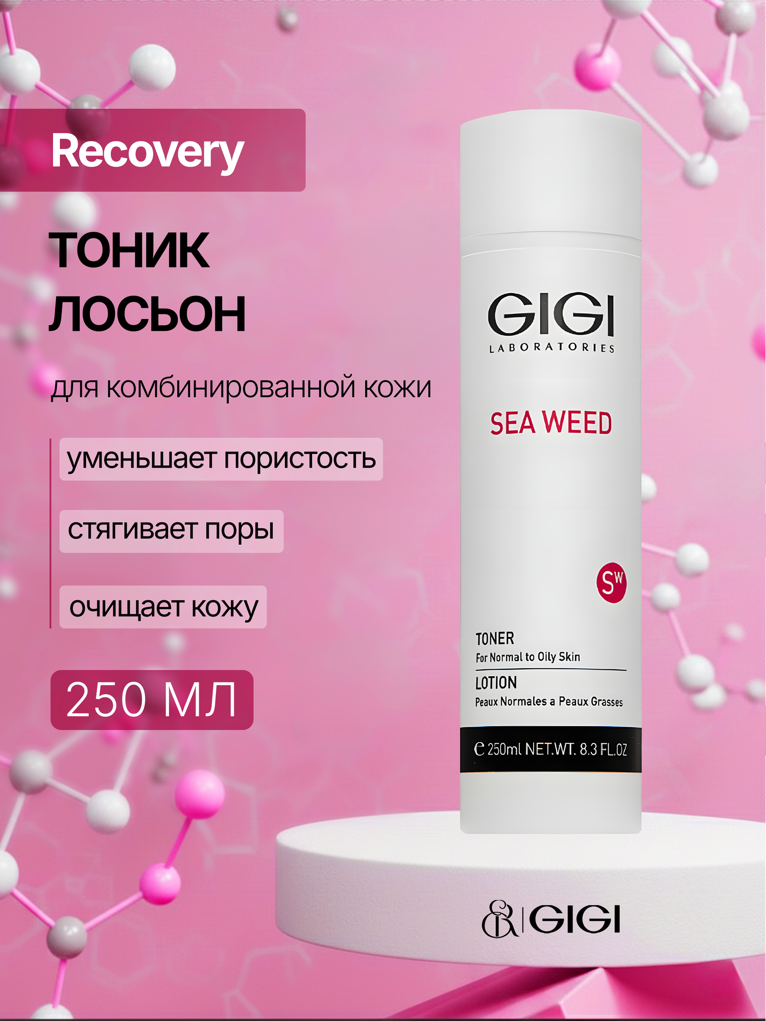 GIGI / Sea Weed — Toner/ Тоник для комбинированной кожи, 250 мл, (арт: 31089)