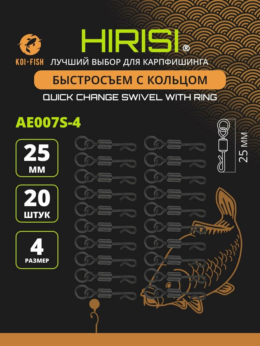 Быстросъём с кольцом карповый рыболовный AE007S №4, 20 шт, Коннектор для поводков для ловли карпа