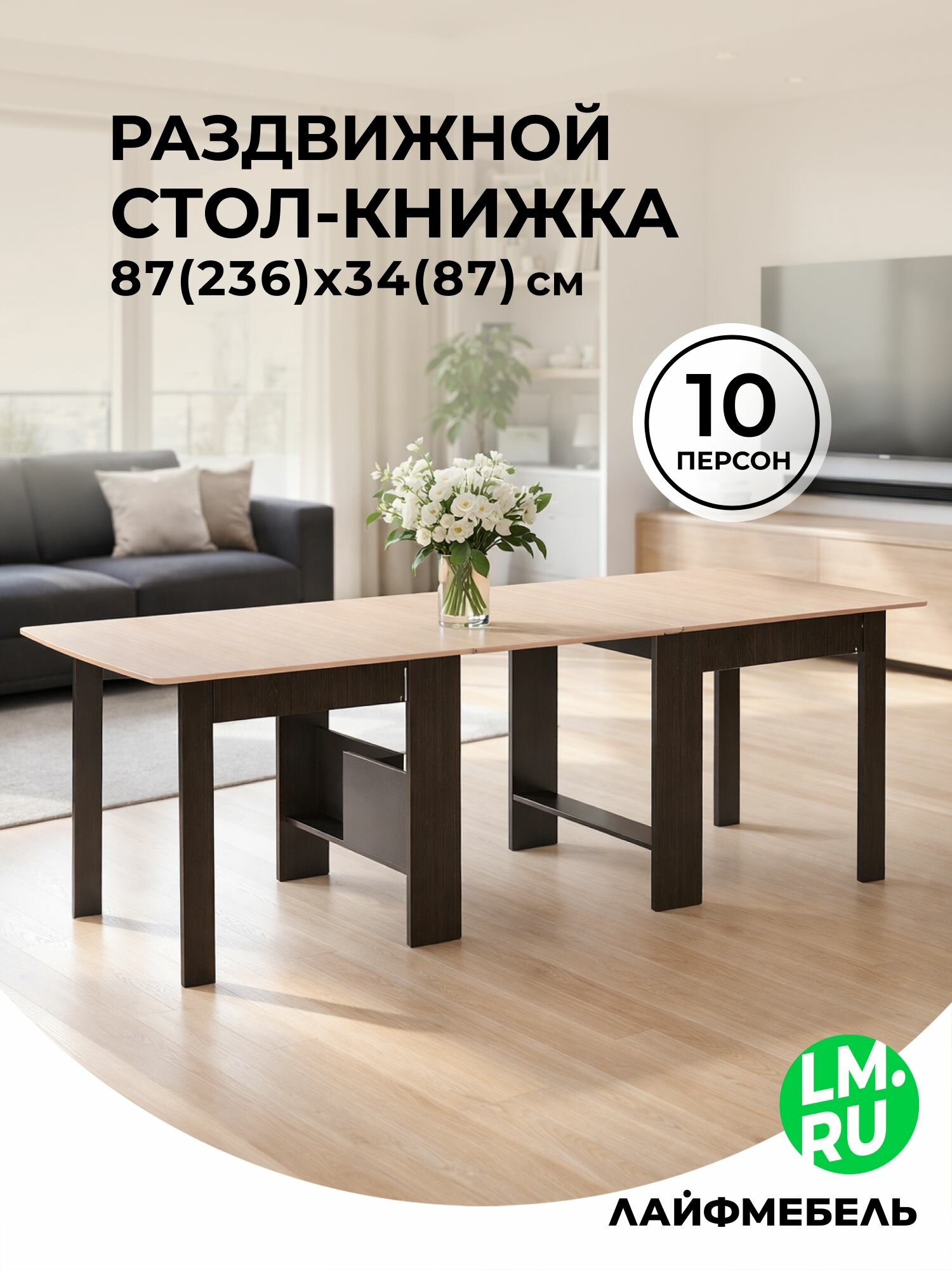 Стол книжка раскладной , венге Лайфмебель СтК7