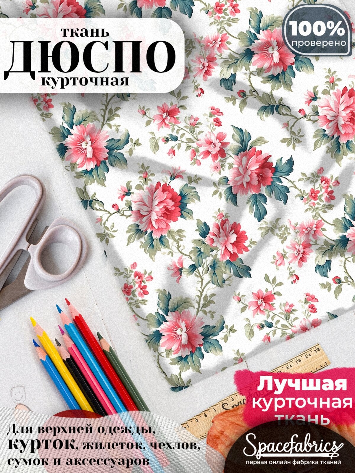 Ткань для шитья курточная дюспо 240T WR PU Milky, 85 г/м , плащевая, отрез 147х100 см, рисунок