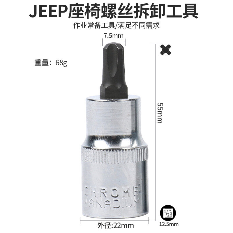 JEEP Jeep Free Light Новый инструмент для снятия винтов сиденья Grand Commander Специальный торцевой ключ с четырьмя