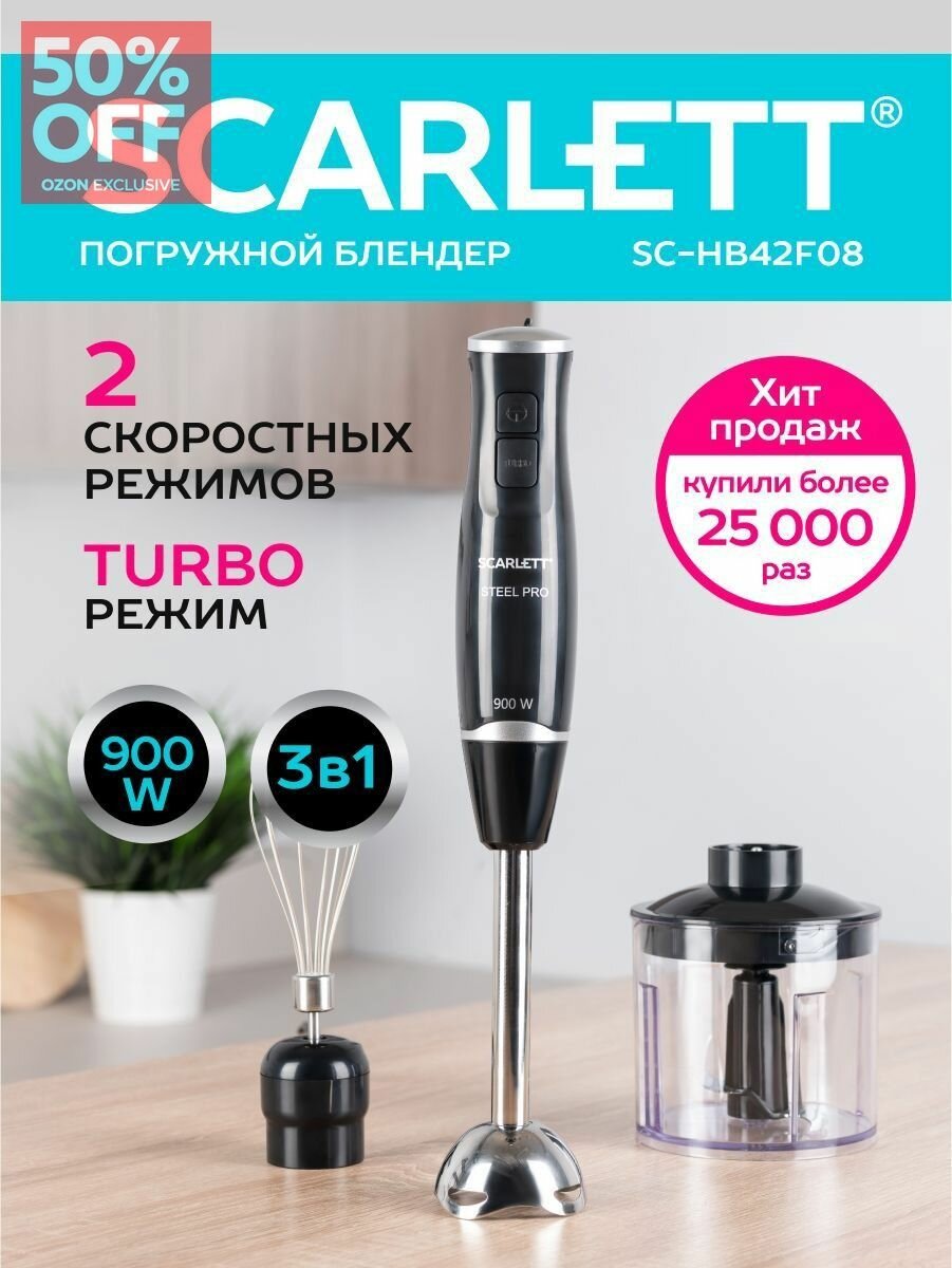 Scarlett Погружной блендер SC-HB42F08, TURBO режим, 900 Вт, черный, серебристый