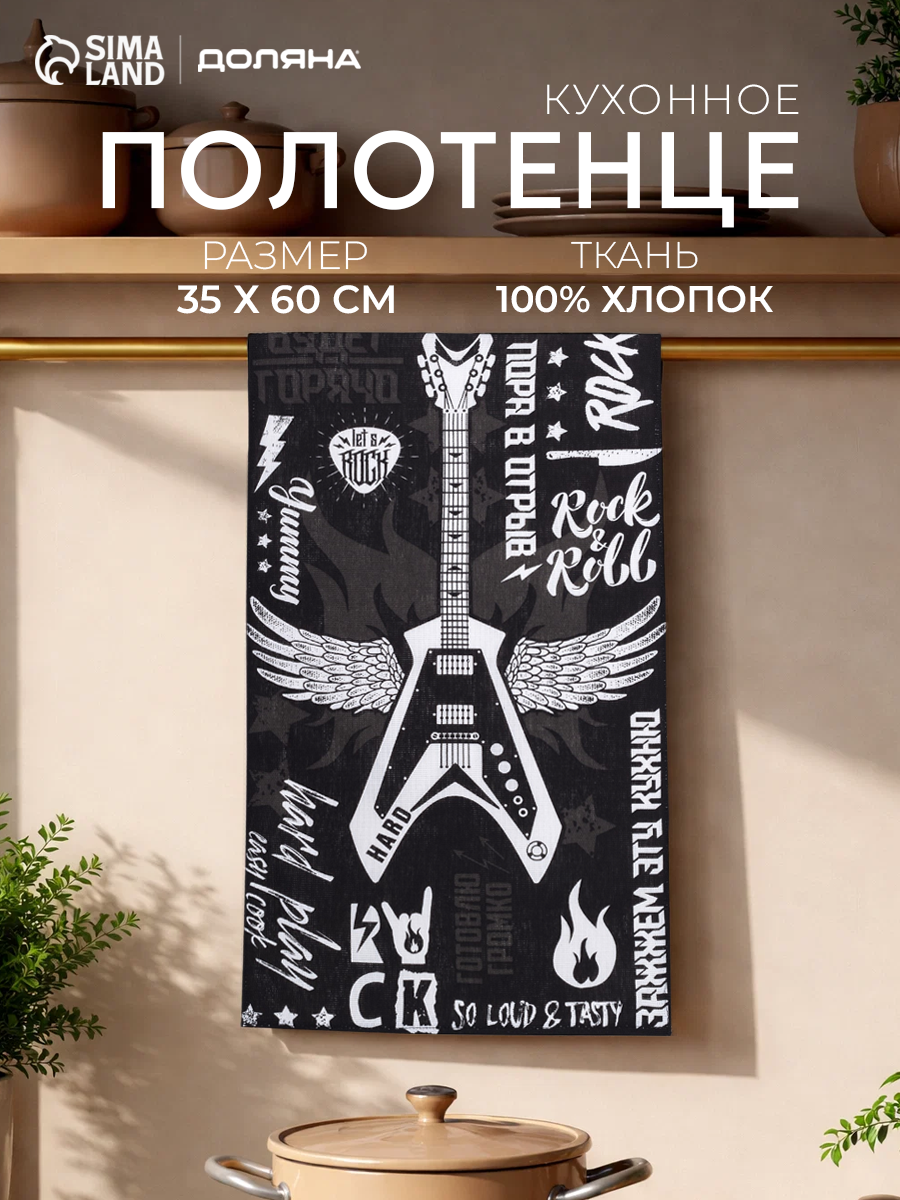 Полотенце кухонное «Let's rock» 35х60 см