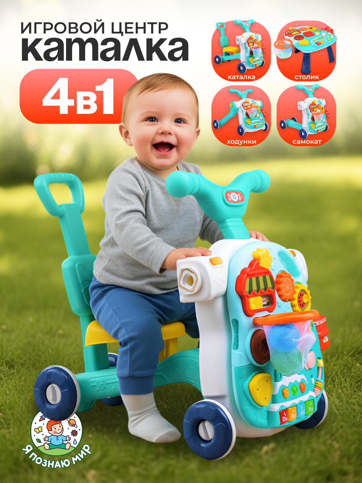Ходунки каталка 4 в 1 (ходунки, каталка, самокат, игровой столик).