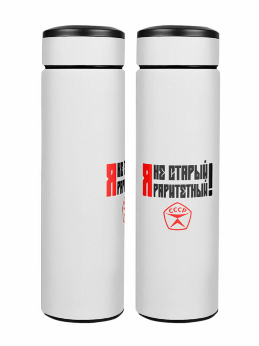 Термос «Я не старый, я раритетный - знак качества СССР» (белый)