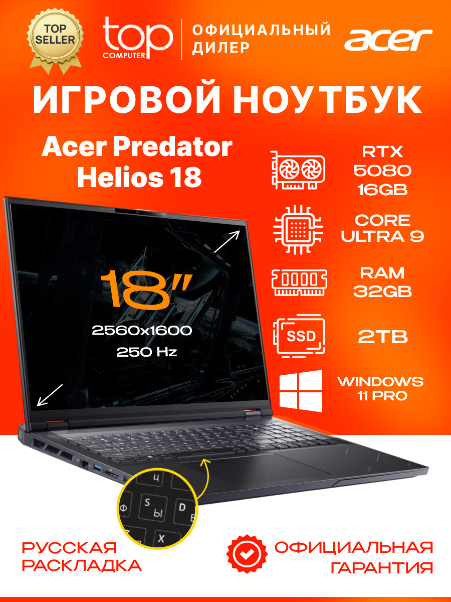 Ноутбук ACER Predator Helios 18 AI 18"WQXGA; MiniLED/Core Ultra 9 275HX/32GB/2TB/RTX 5080/Win11pro/черный