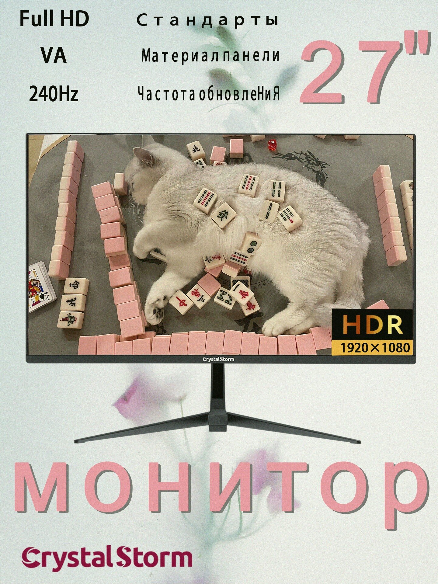 CrystalStorm 27" Монитор 1920x1080 240 Гц, VA, Чёрный игровой, для компьютера
