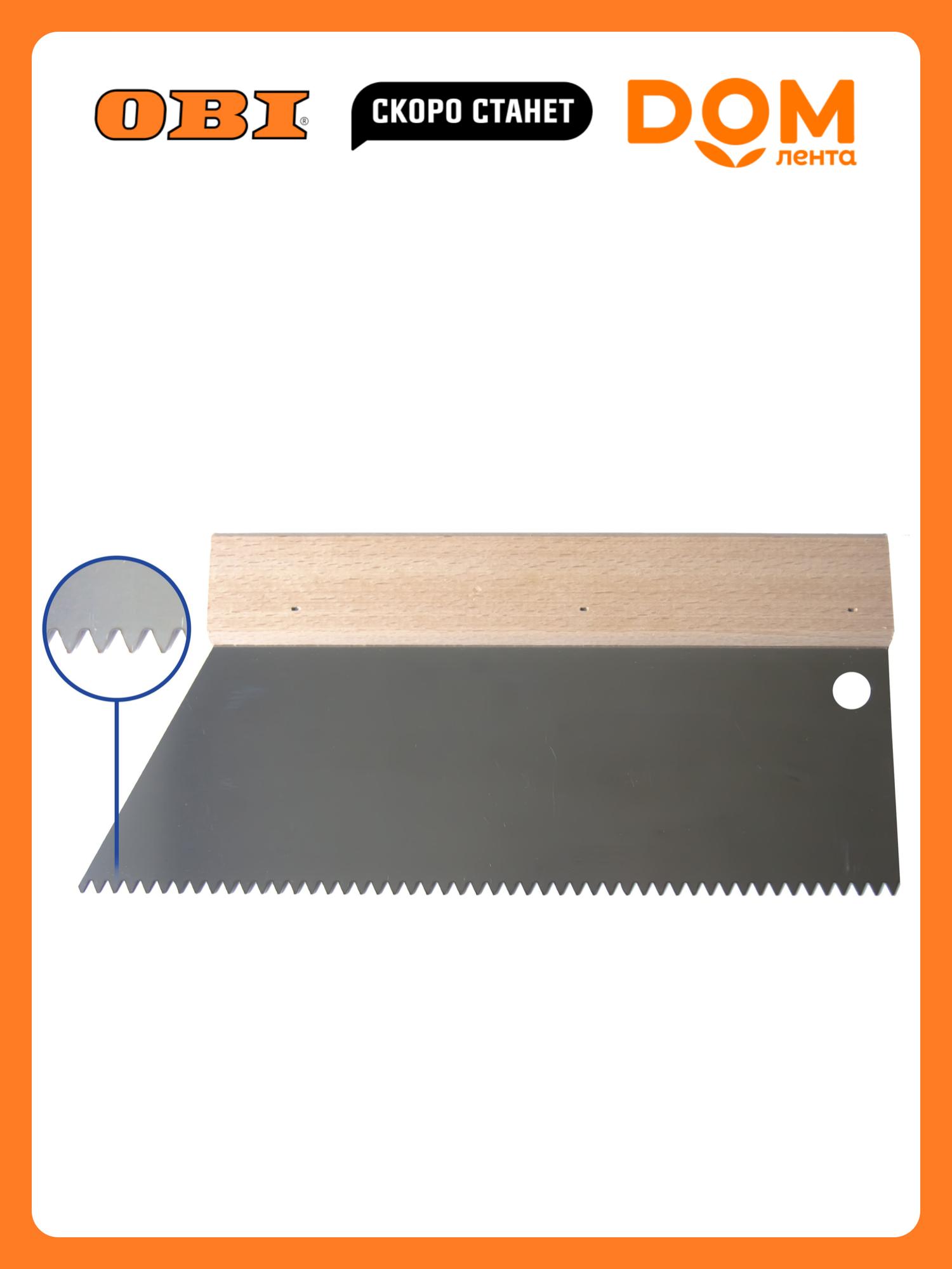 Шпатель клеевой Intek 005, нержавеющая сталь, деревянная ручка, 80мм