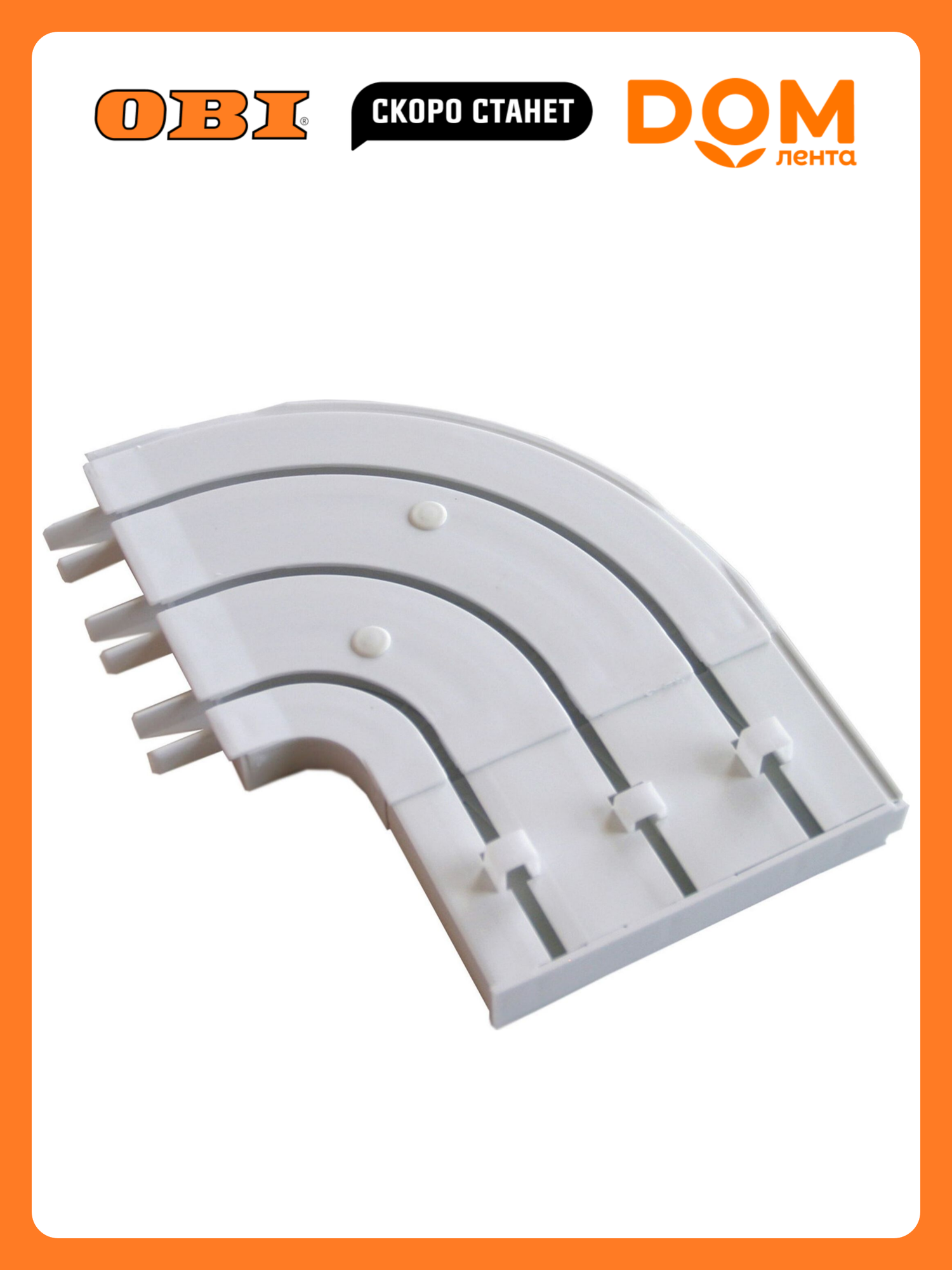 Оконцовка для карниза 3 ряда Уют пластик белый 31 см 2 шт