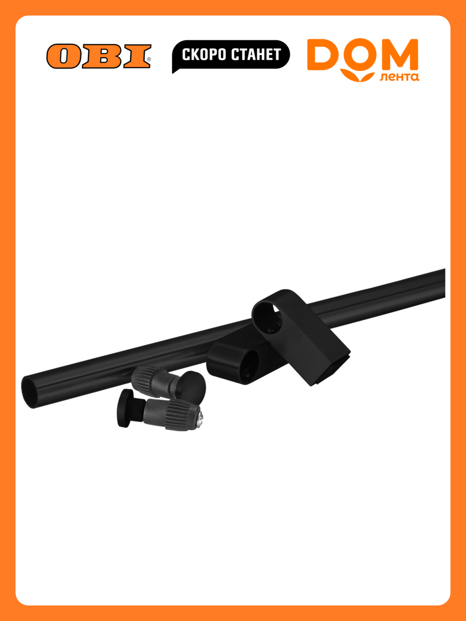 Рейлинги LEMAX черные матовые 20х85х1000 мм