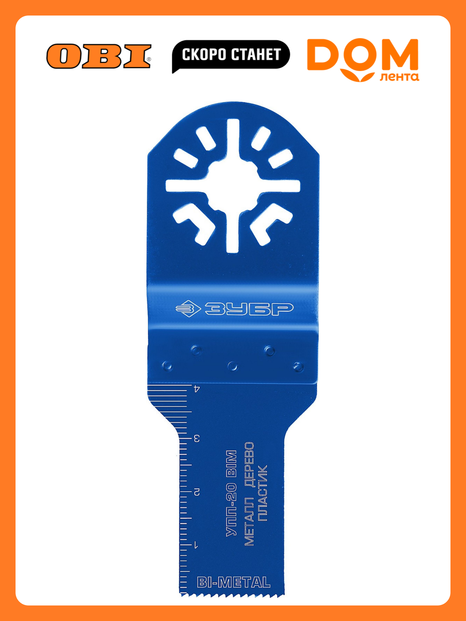 Насадка пильная ЗУБР УПП-32 Bim, биметаллическая, для металла, дерева, пластика, 33х40мм