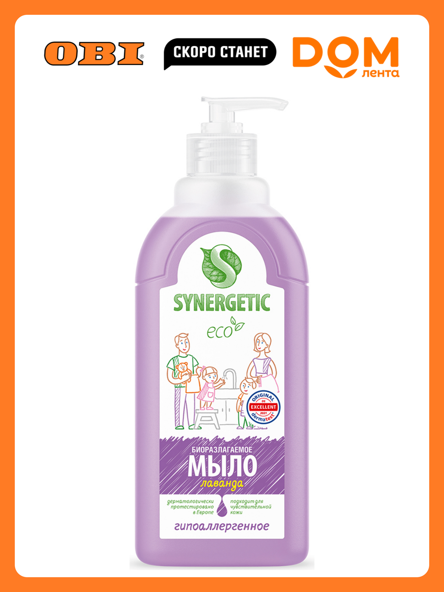 Мыло жидкое Synergetic "Лаванда", для всех типов кожи, биоразлагаемое