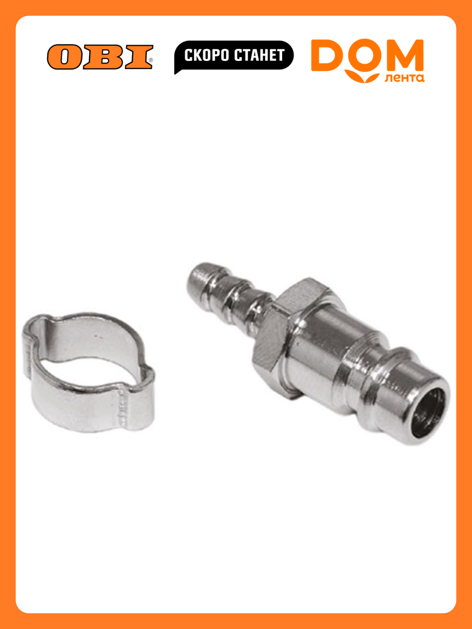 Переходник Elitech 0704.01930 для компрессора рапид(штуцер) - елочка