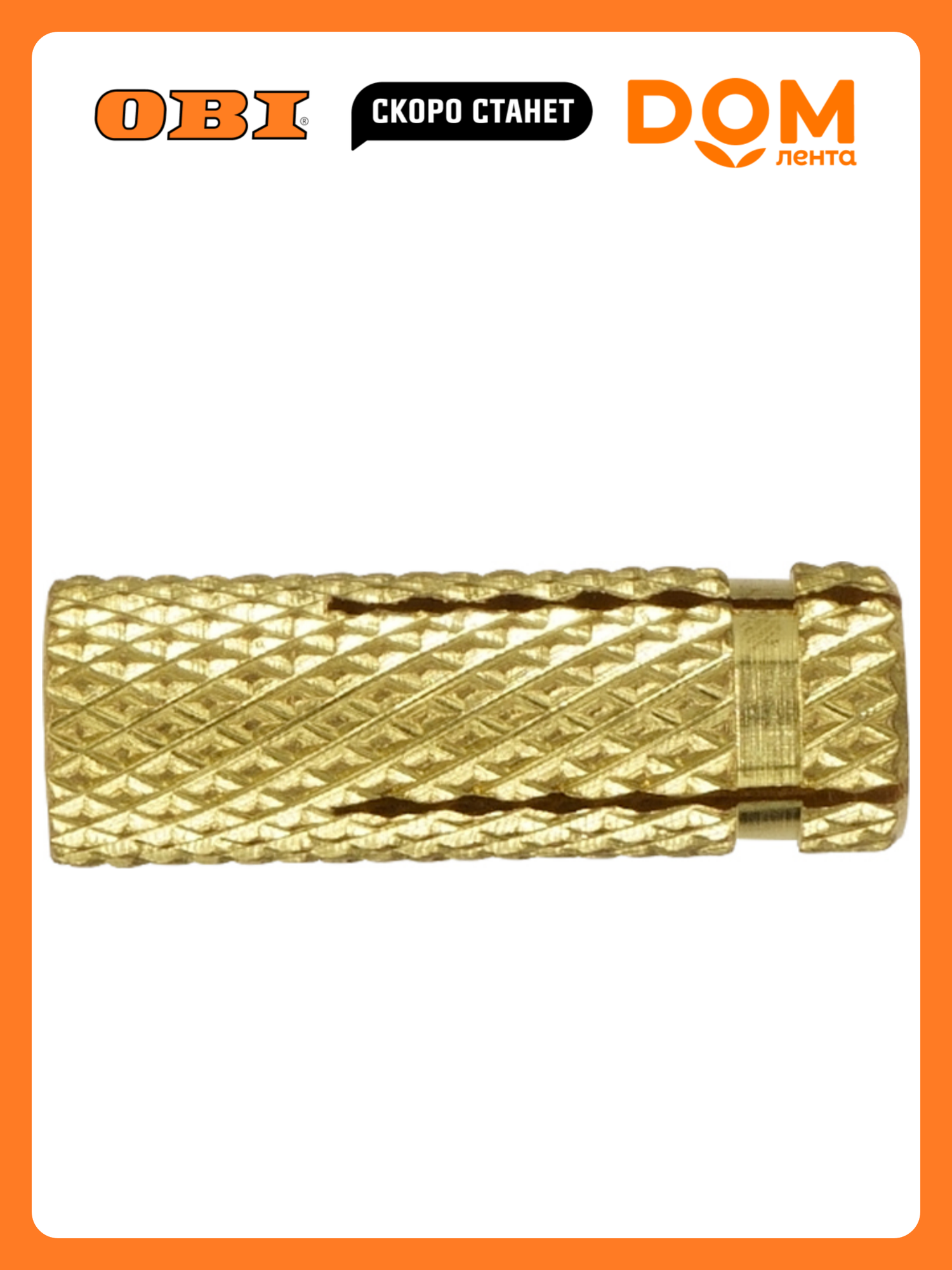 Анкер забивной MULTI PRO латунный D10/М8мм 2шт