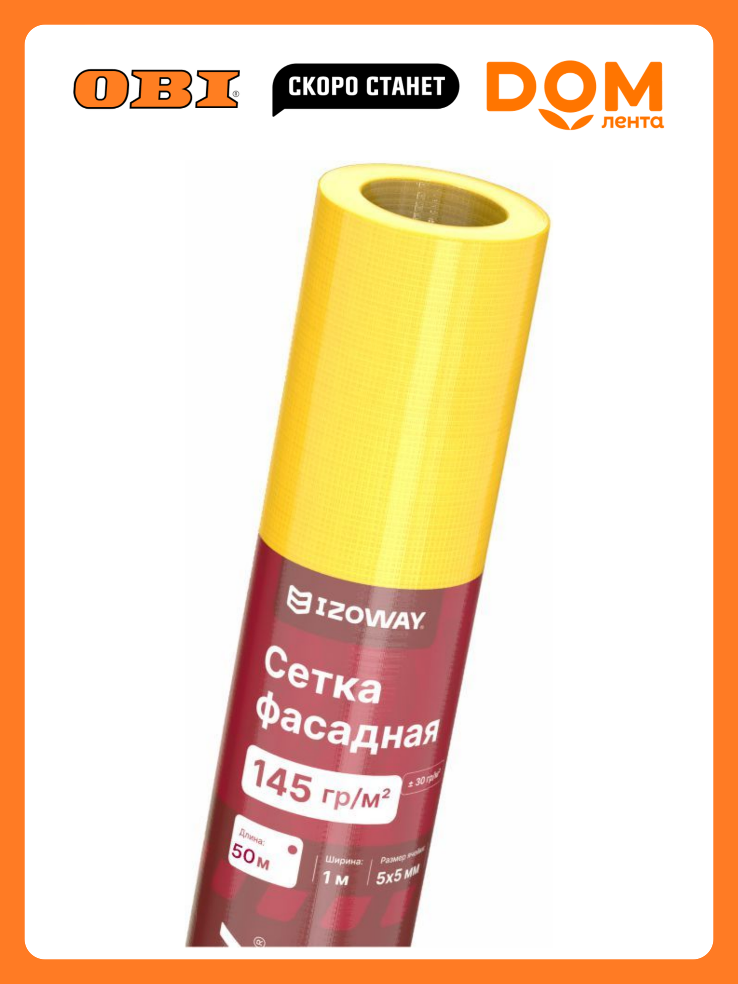 Фасадная сетка гидроизоляционная IZOWAY армированный 145 г/м² 1x50 м