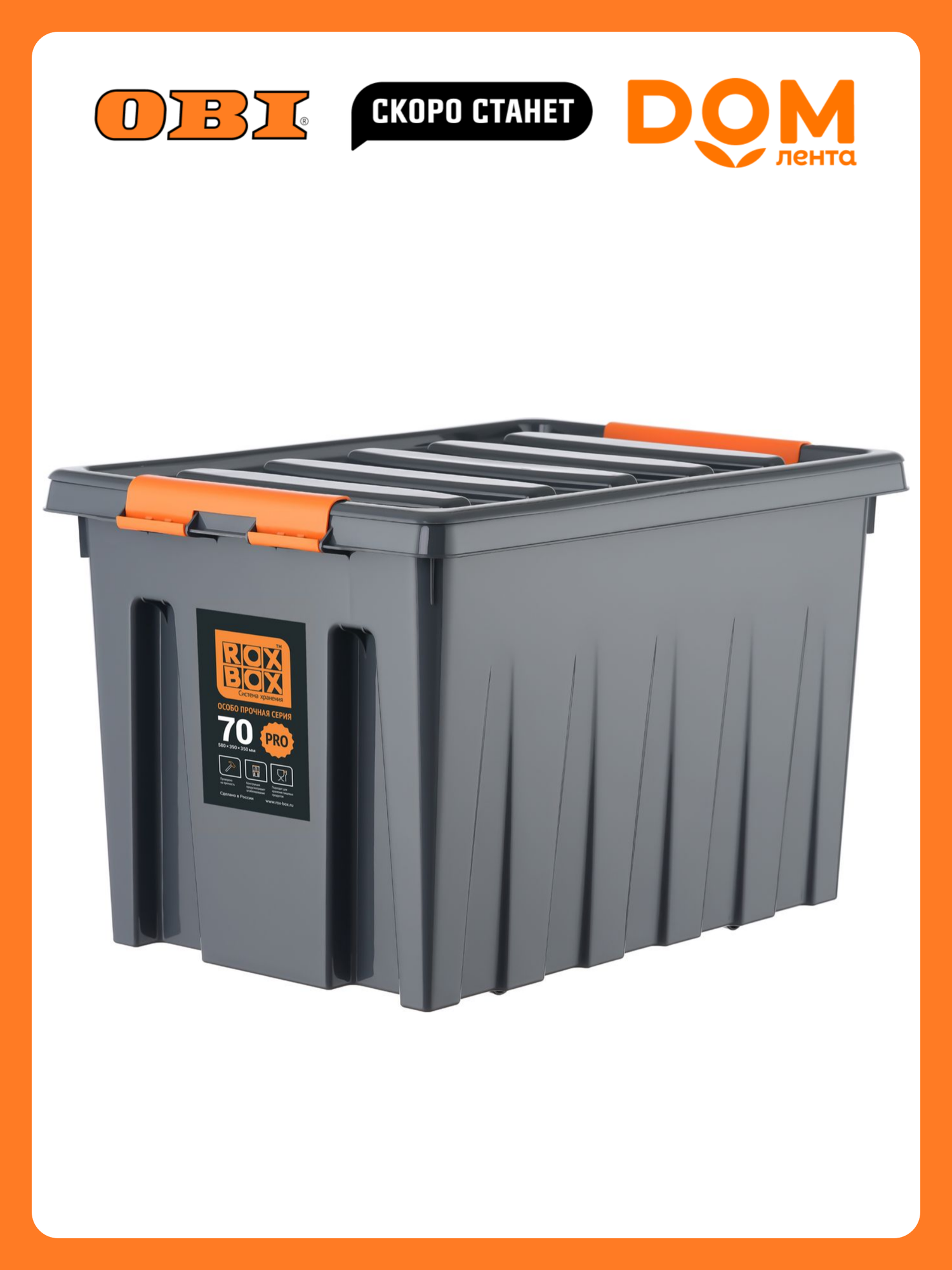 Ящик Roxor Consumer с крышкой особопрочный 70 серия Rox Box Pro, антрацитовый