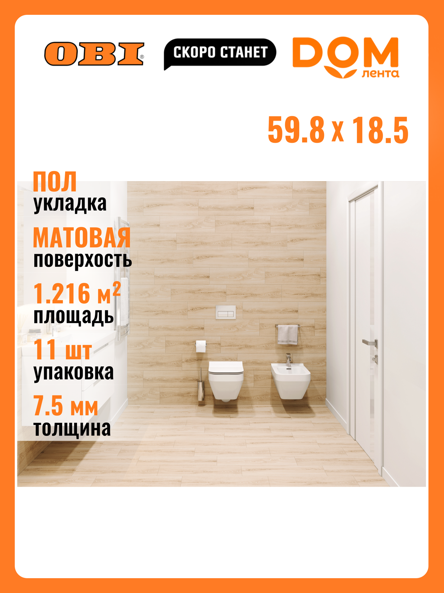 Керамогранит Cersanit YASMIN, светло-бежевый, для стен, 18,5x59,8 см