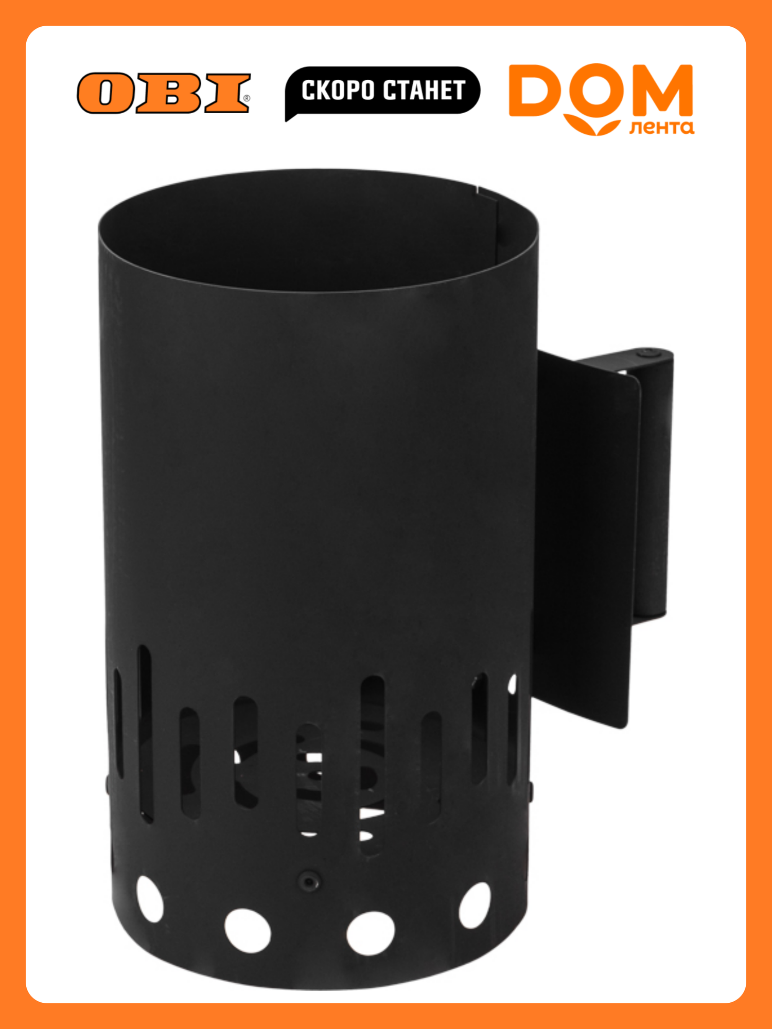 Стартер для розжига, сталь, высота 300мм, объем 6л сокол