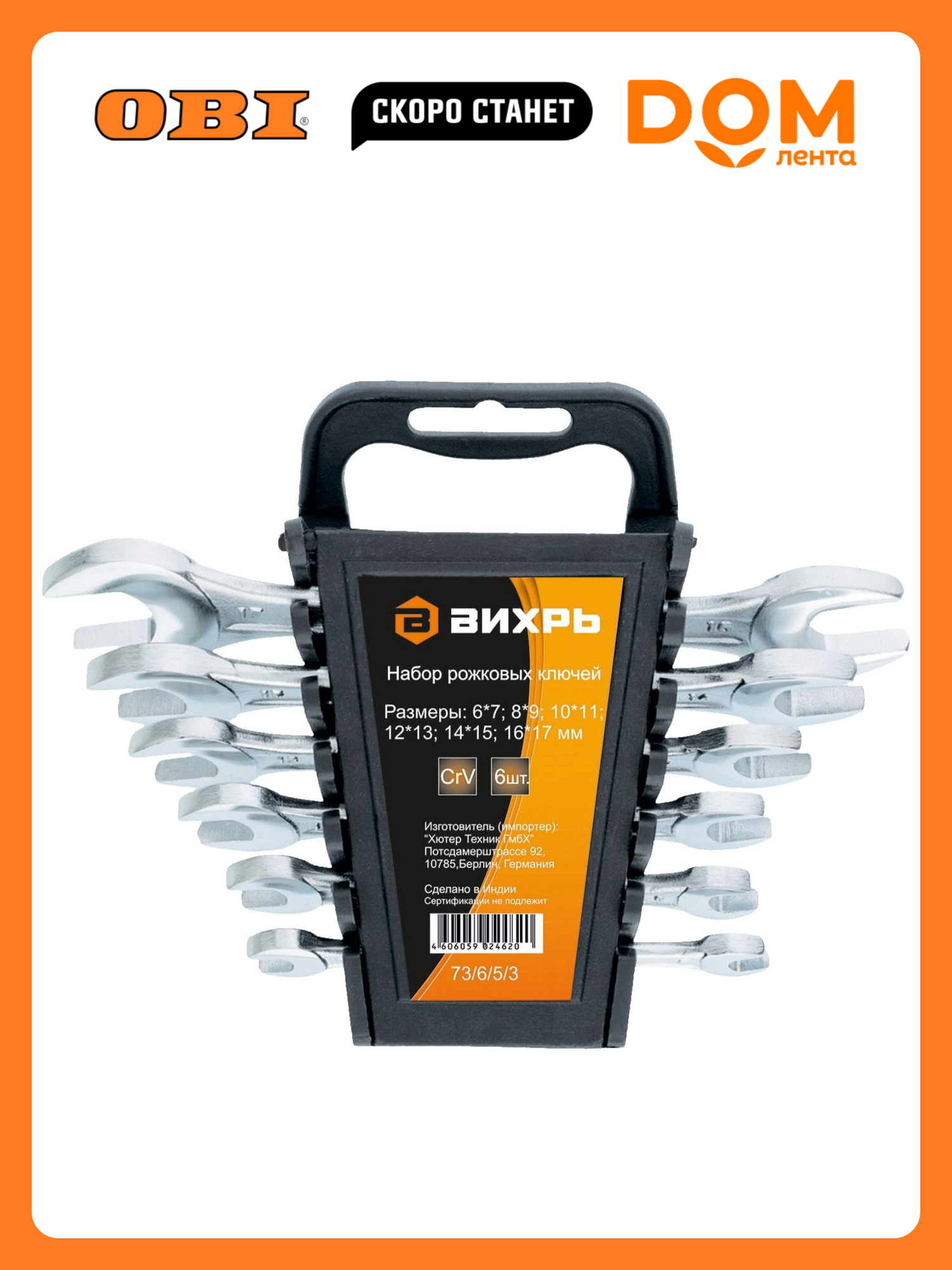 Набор рожковых ключей вихрь, хромованадиевая сталь, хромированное покрытие