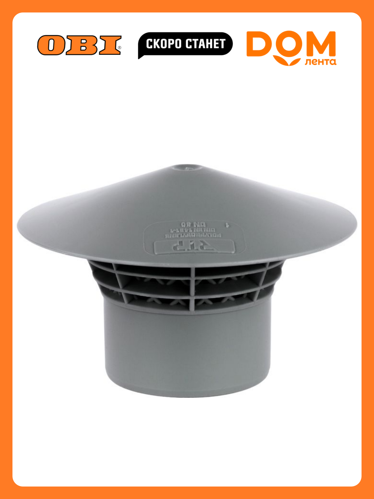 Зонт вентиляционный ВК ПП 50, NEW, серый, RTP