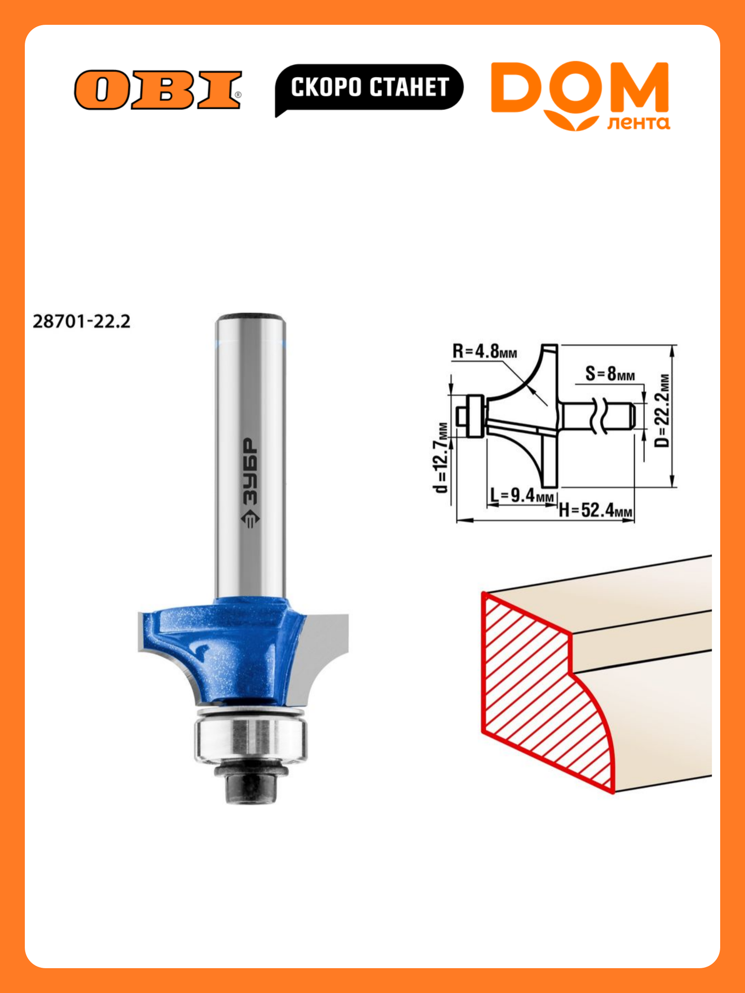 Фреза ЗУБР, кромочная, твердосплавная, по дереву, 22.2x9x52.4 мм